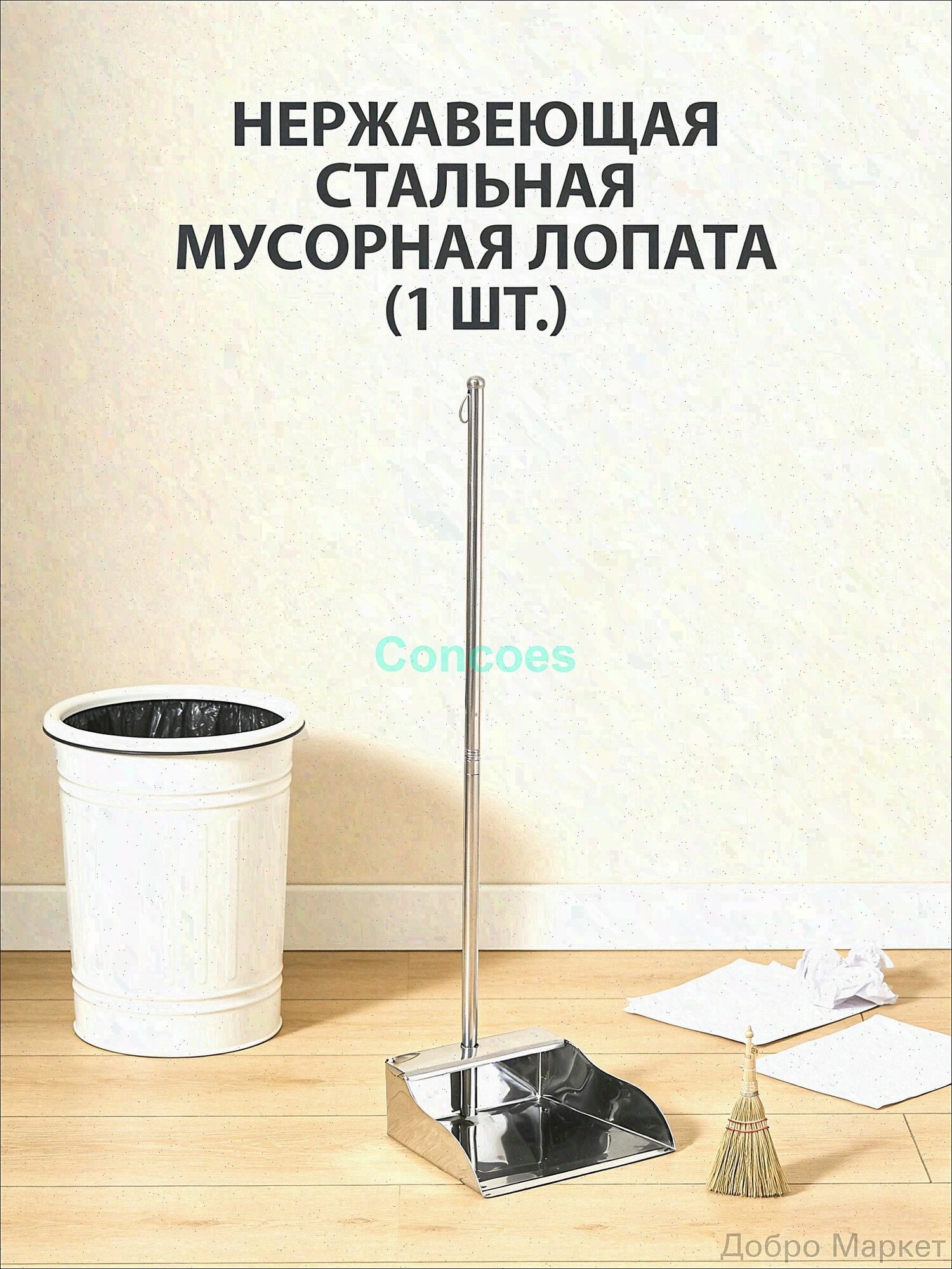 Удобный совок из нержавеющей стали для сбора мусора и домашней уборки