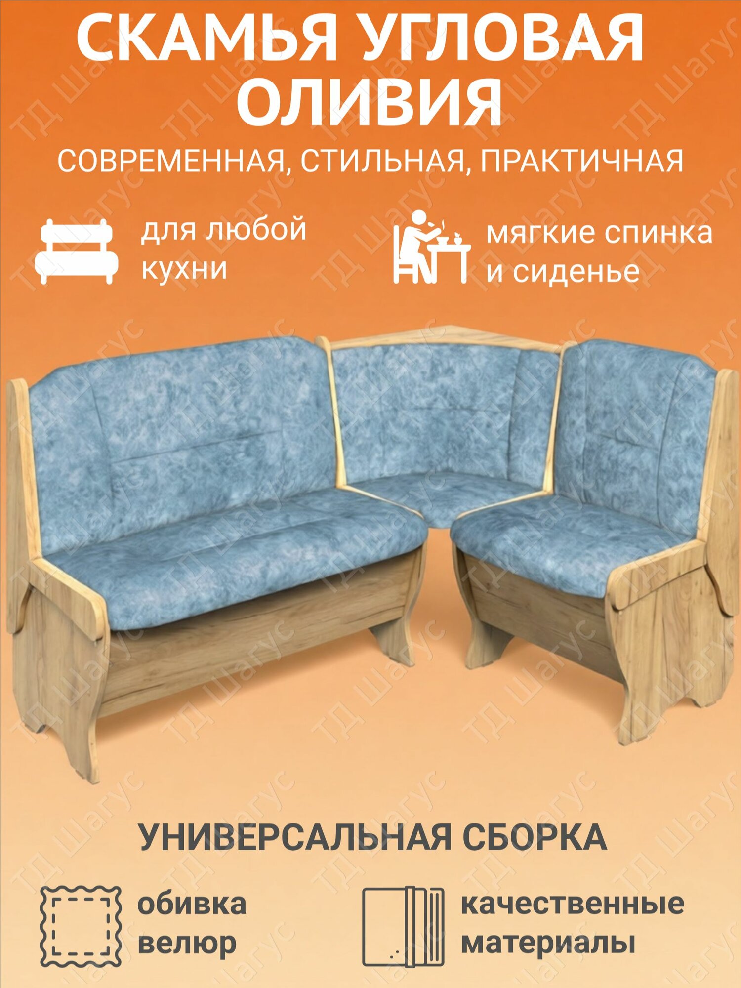 Угловая скамья Оливия ЛДСП Дуб золотой, велюр лагуна, угловая скамья на кухню, угловая скамья с ящиком, 1480x1080x840