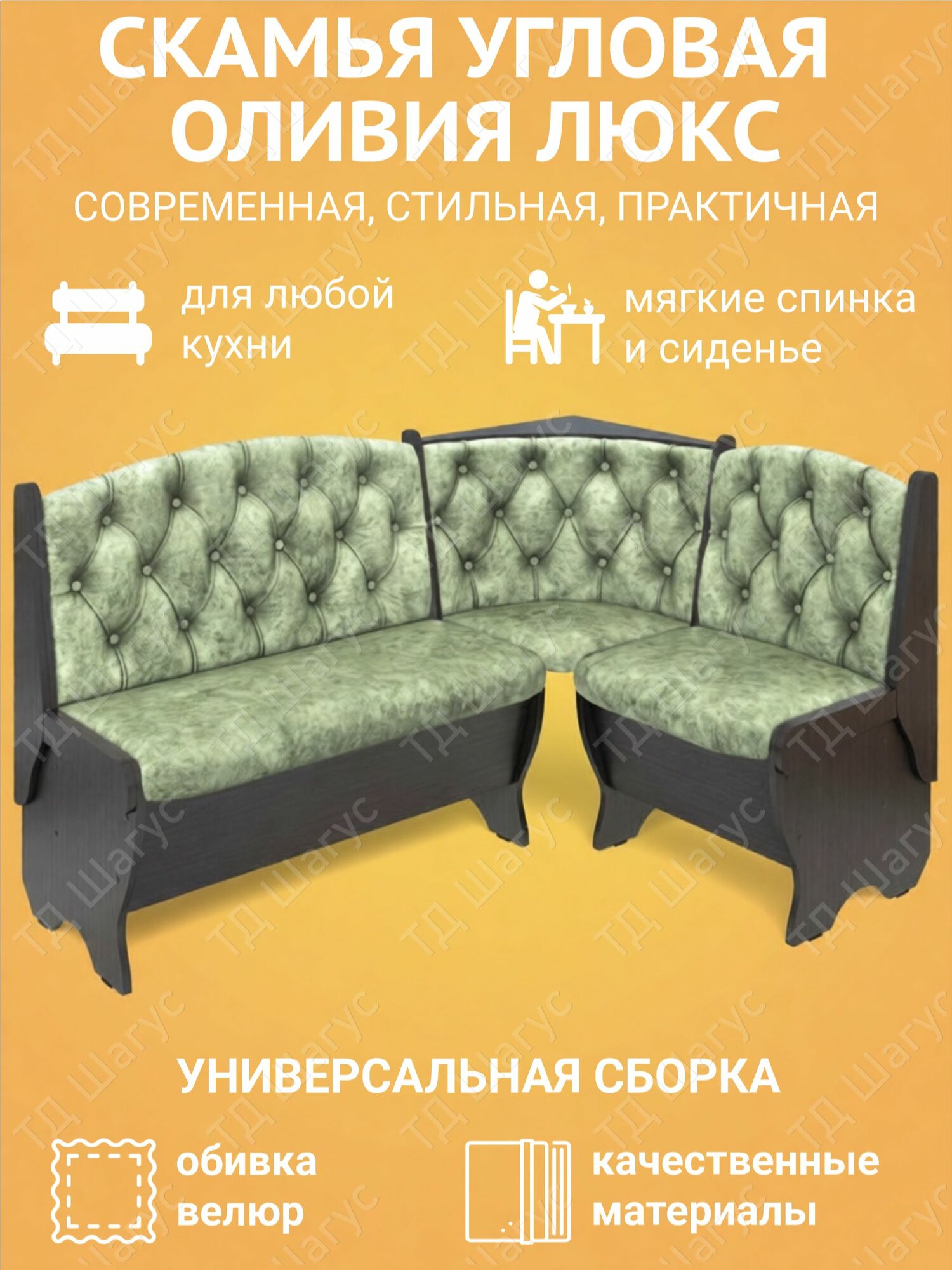 Угловая скамья Оливия Люкс ЛДСП Венге, велюр мохито, угловая скамья на кухню, угловая скамья с ящиком, 1480x1080x840