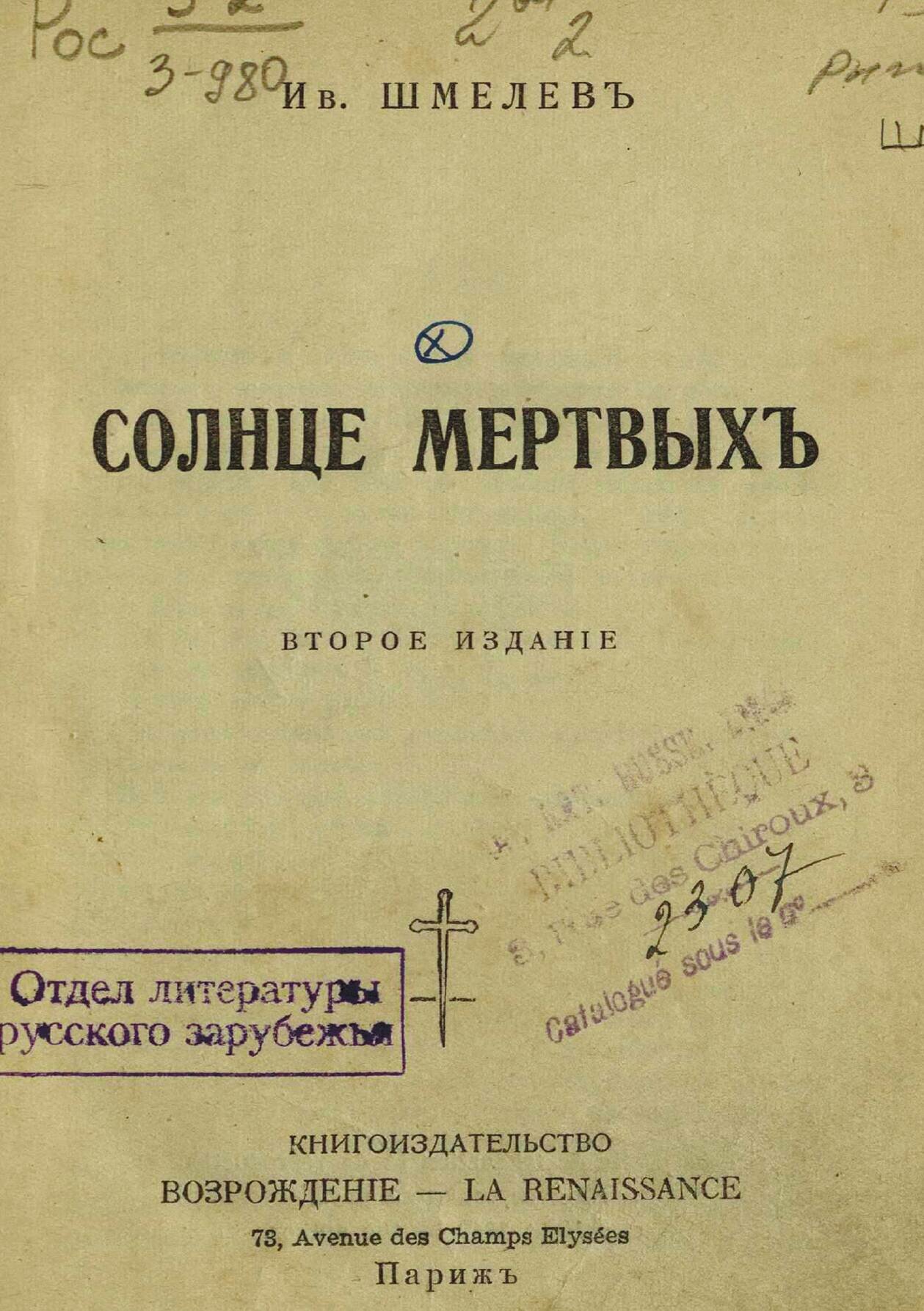 Солнце мертвых — фото 1