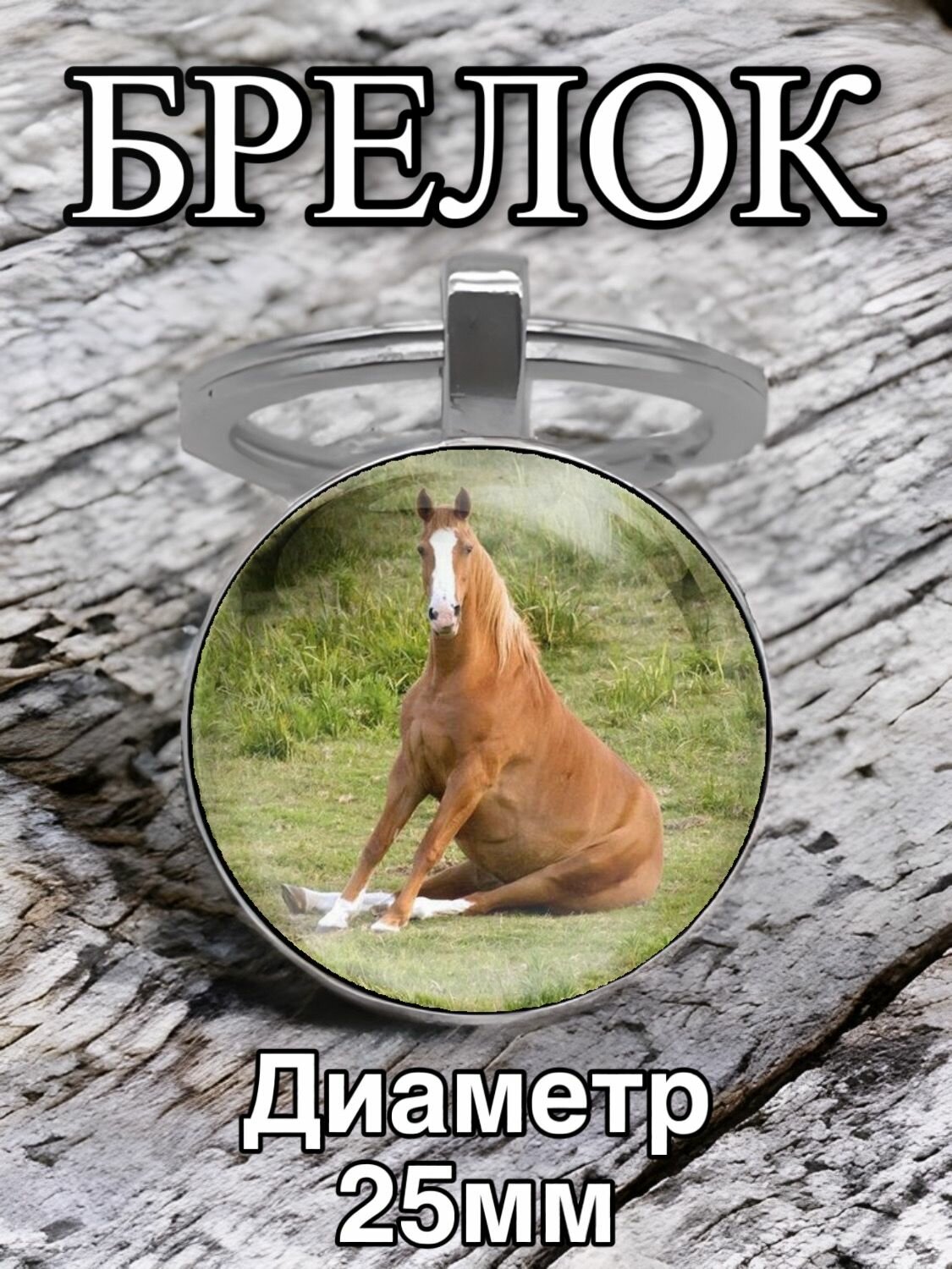 Брелок