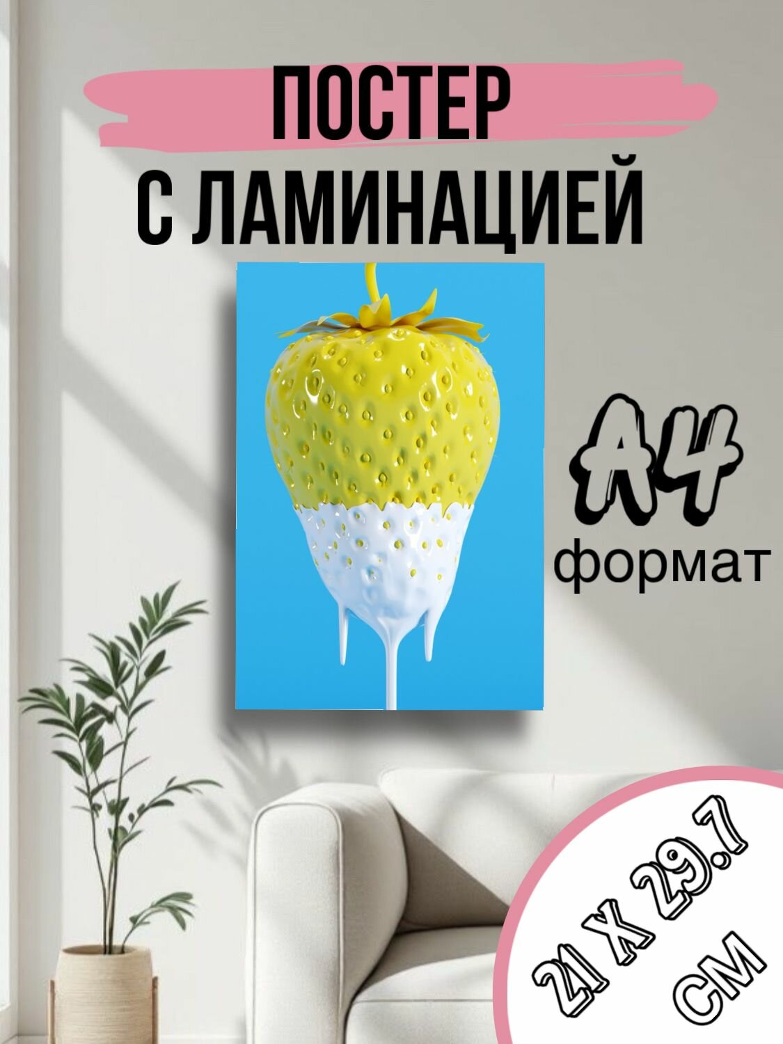 Постер