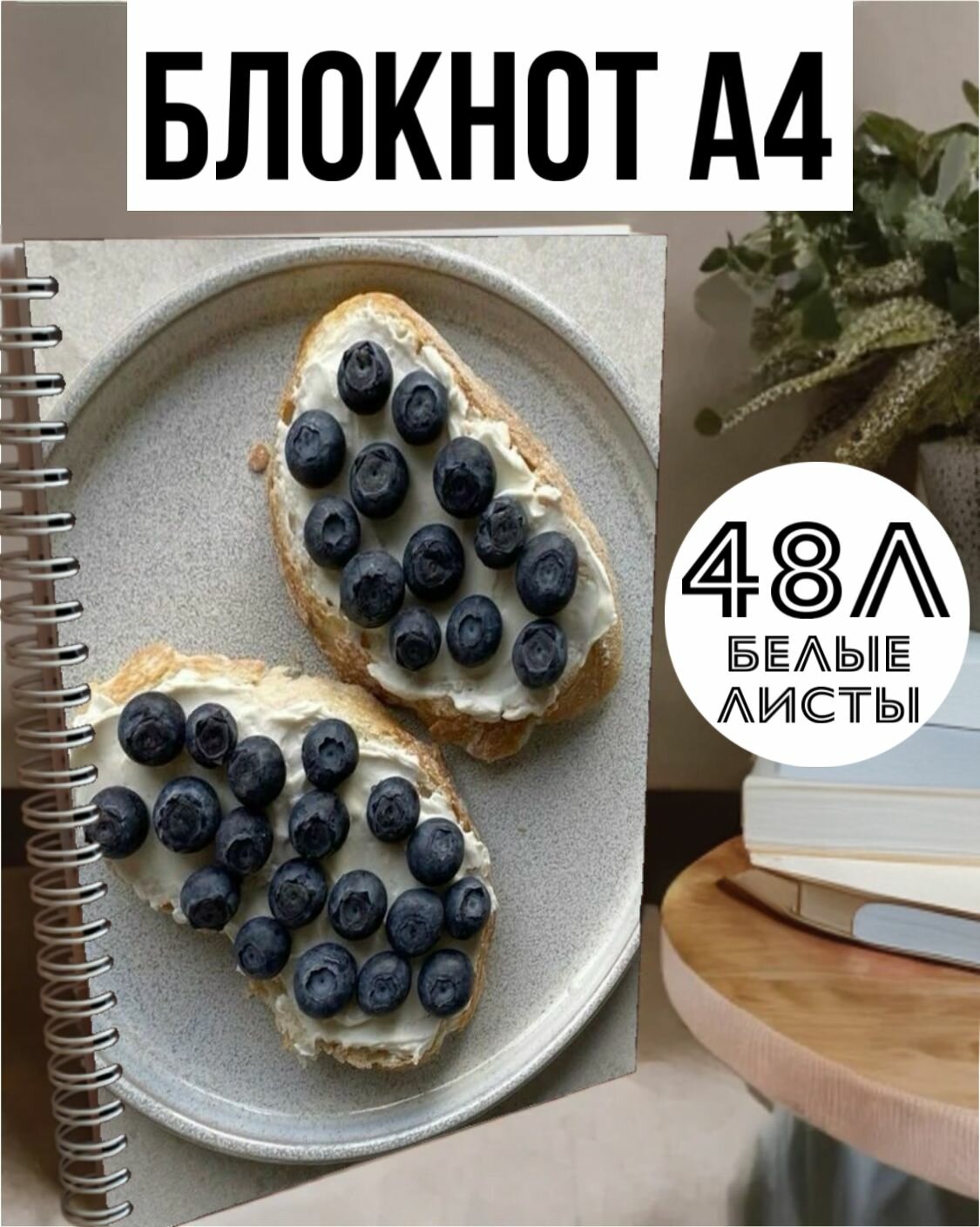 Блокнот А4