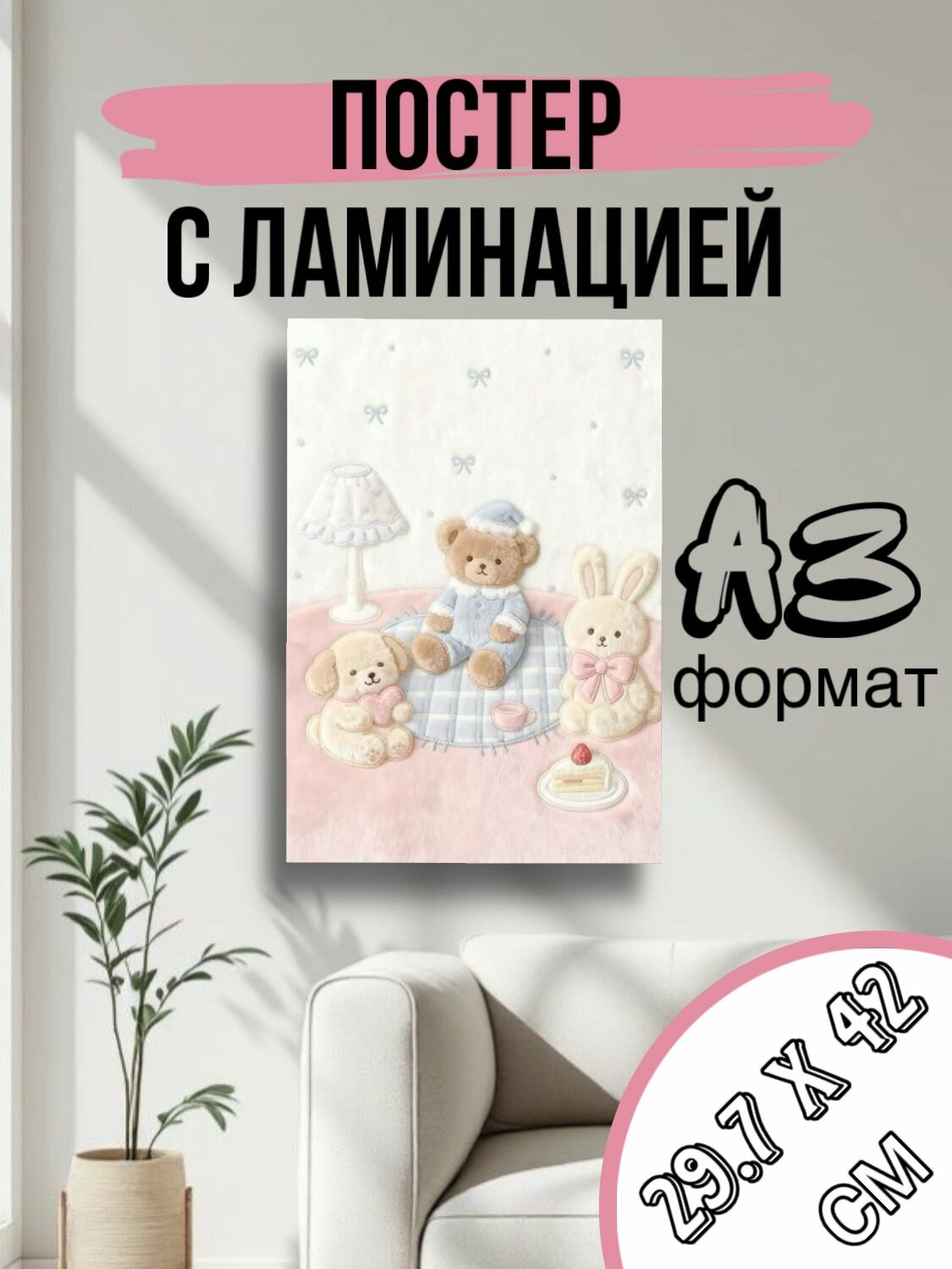 Постер
