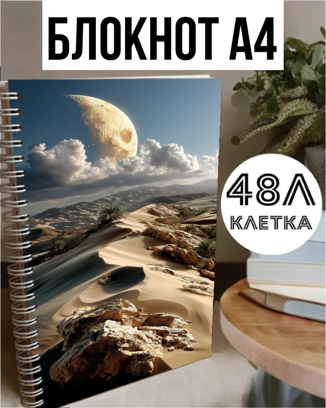 Блокнот А4