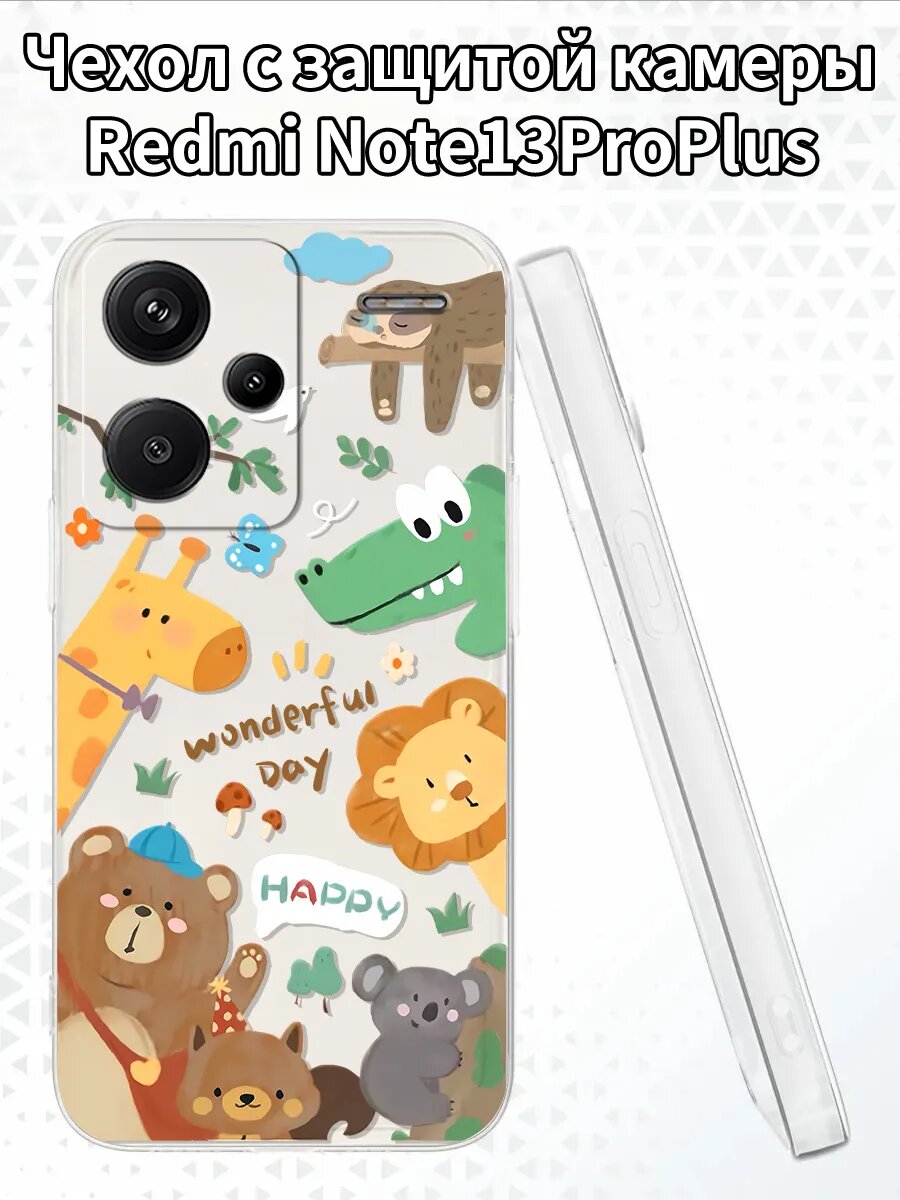 Чехол на RedmiNote13ProPlus с дикими животными