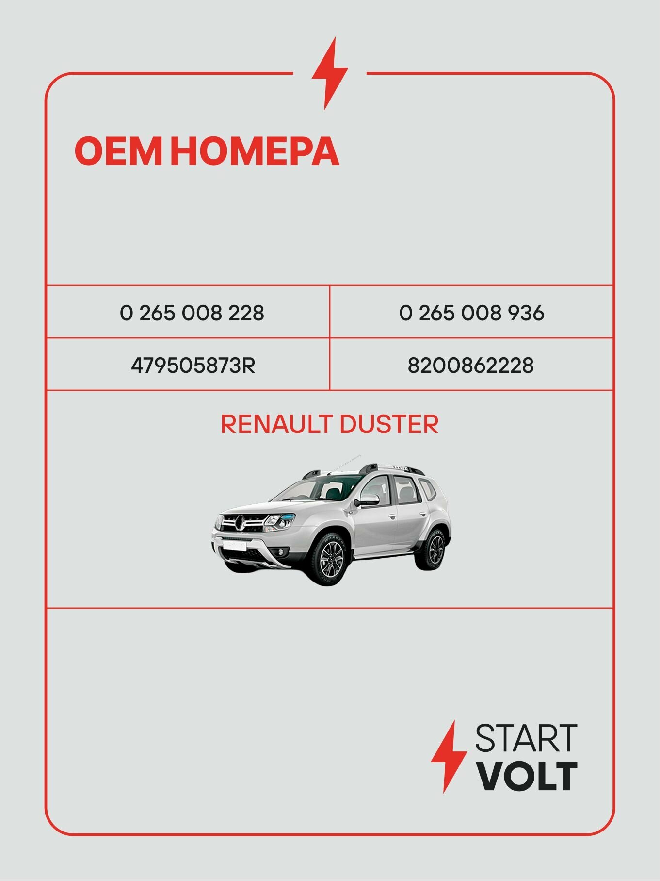 Датчик АБС для Renault Duster STARTVOLT VS-ABS 0902 — фото 1
