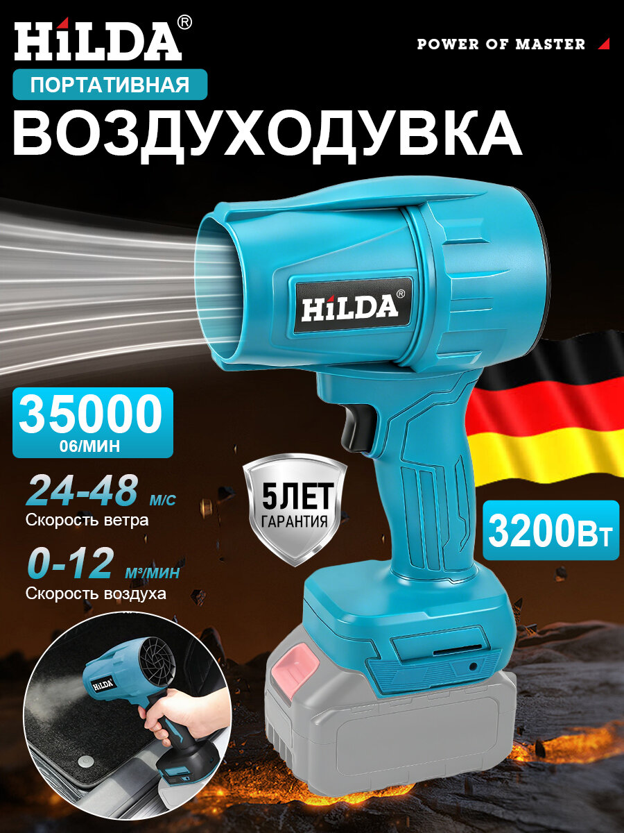 HILDA воздуходувка аккумуляторная мощная /Воздуходувка 3200 Вт, ветродуйка для листьев