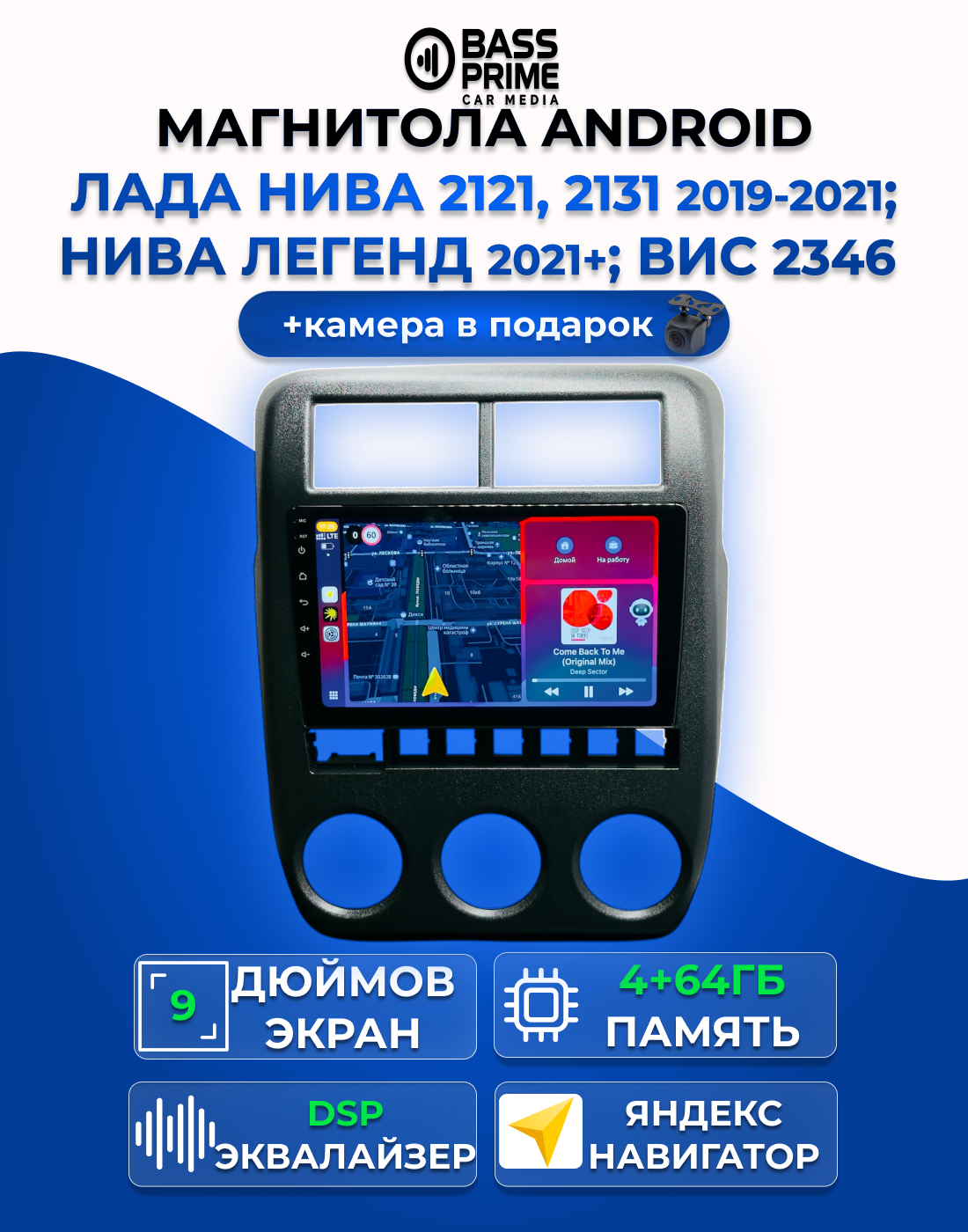 Магнитола Нива 2121(4x4), 2131(4x4), Нива Легенд, Вис 2346 4/64гб+камера, GPS, WiFi, Bluetooth