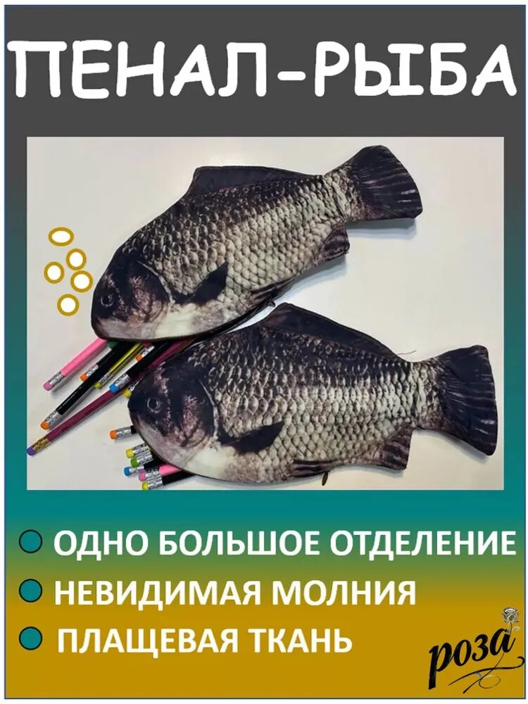 Пенал рыба, эстетичный. — фото 1
