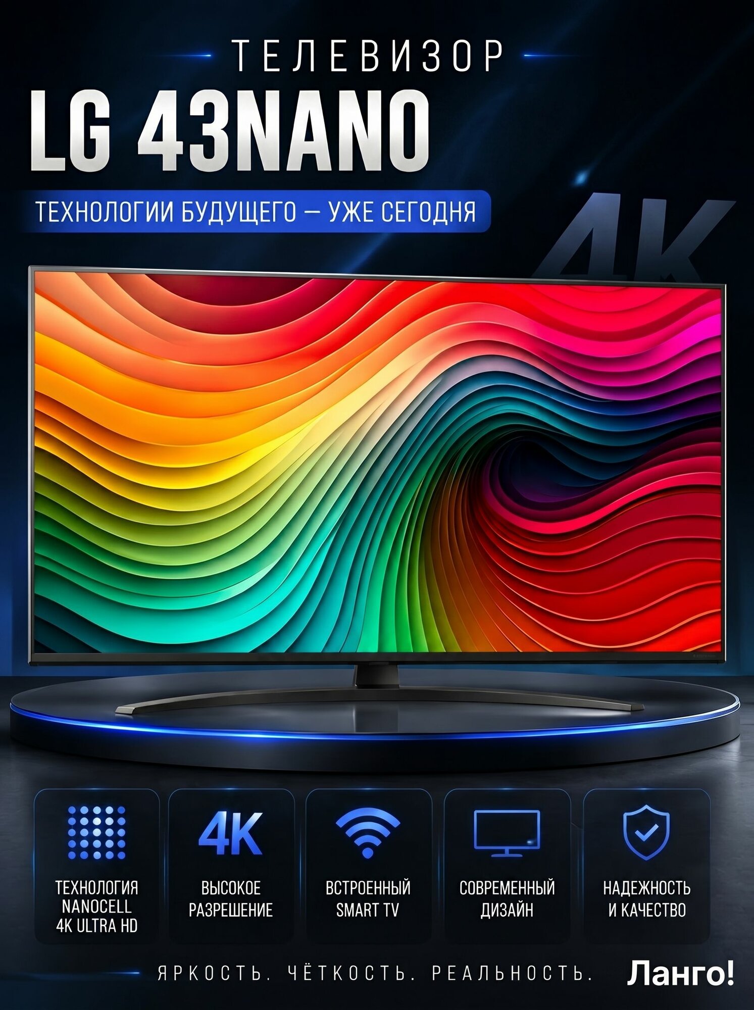 43" (108 см) Телевизор LG 43NANO81A6A, NanoCell 4K UltraHD, 3840x2160, Smart TV, черный