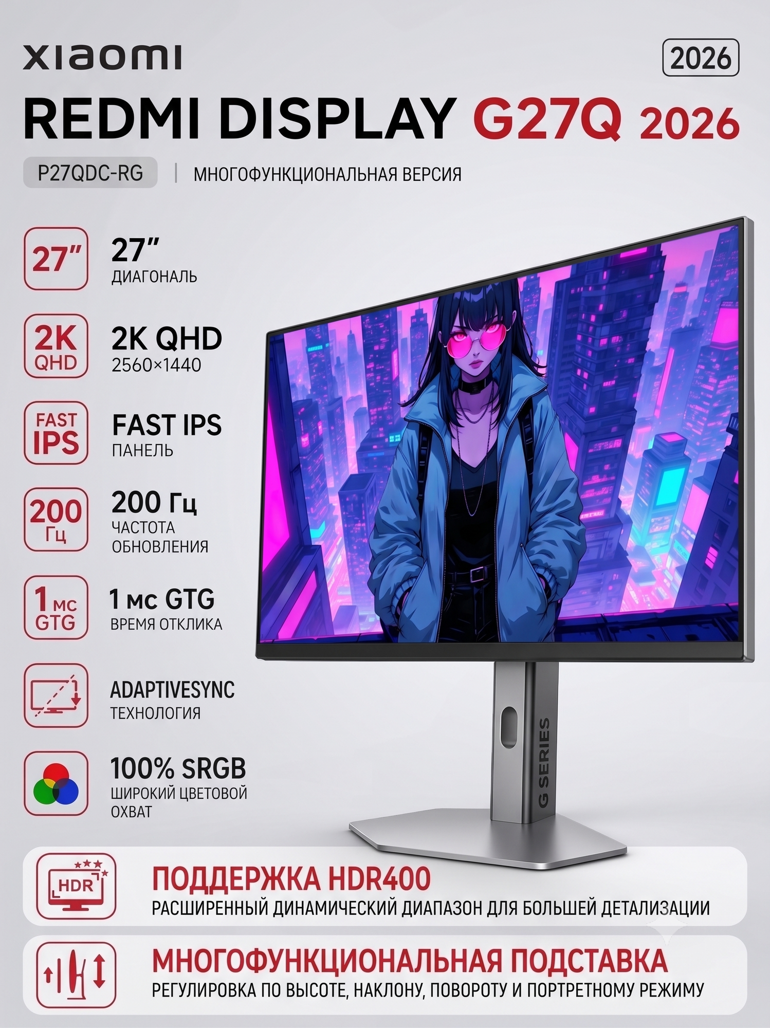 Монитор игровой Redmi G27Q 2026, 200Гц, CN, P27QDC-RG black, черный
