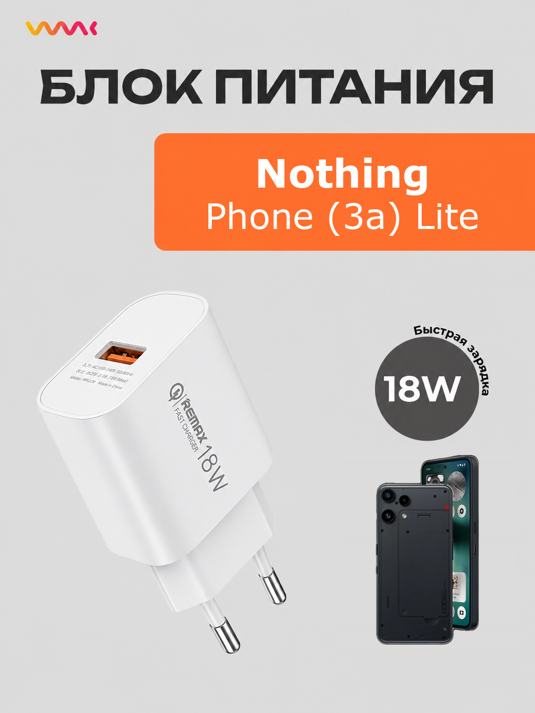 Зарядка Nothing Phone (3a) Lite блок питания адаптер