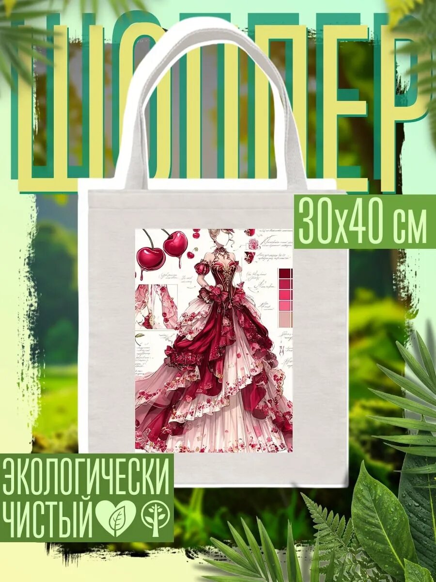 Сумка