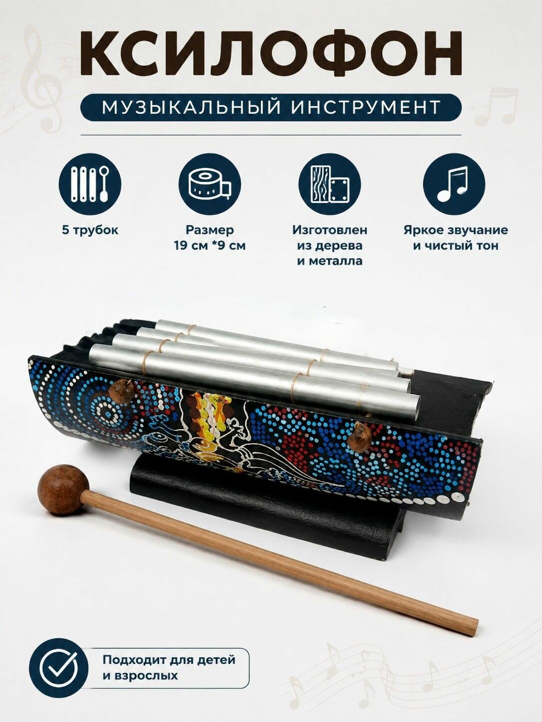 Ксилофон, музыкальный инструмент, 5 трубок, 19 см