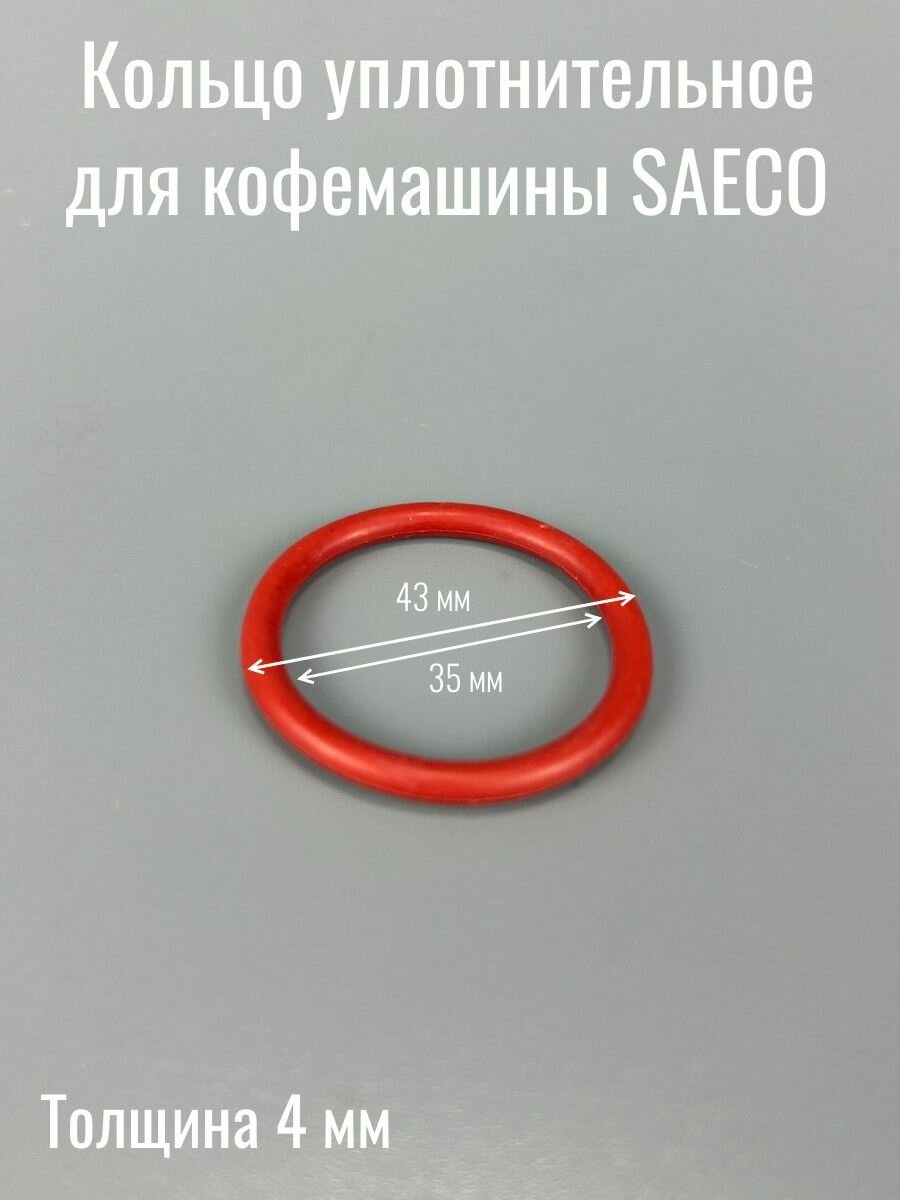 Уплотнитель заварочного узла для кофемашины DeLonghi (5332149100)