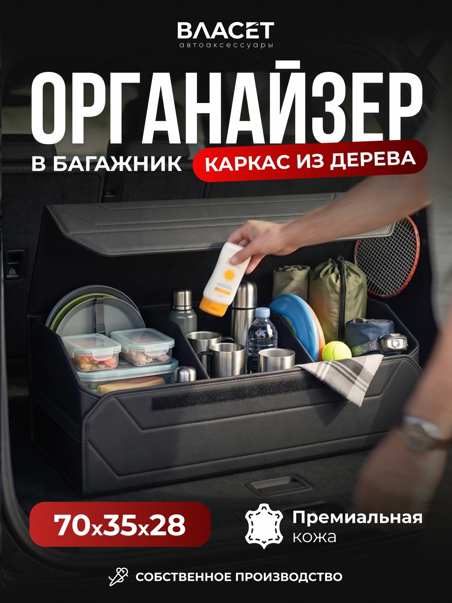 Органайзер в багажник для автомобиля большой, экокожа, черный, 70 см