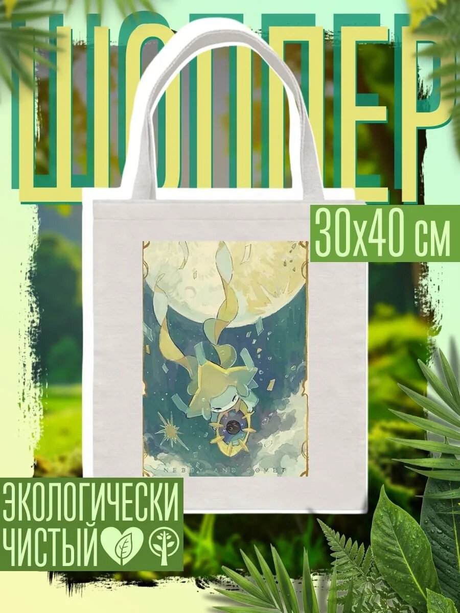 Сумка шоппер