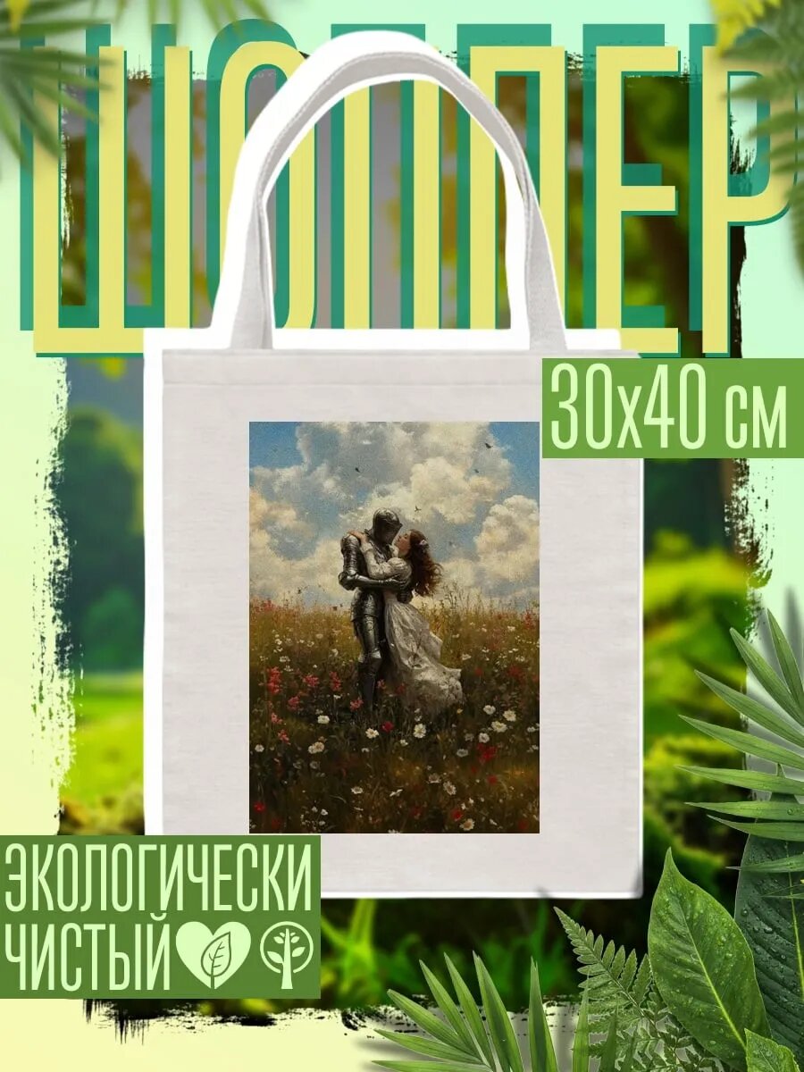 Сумка шоппер