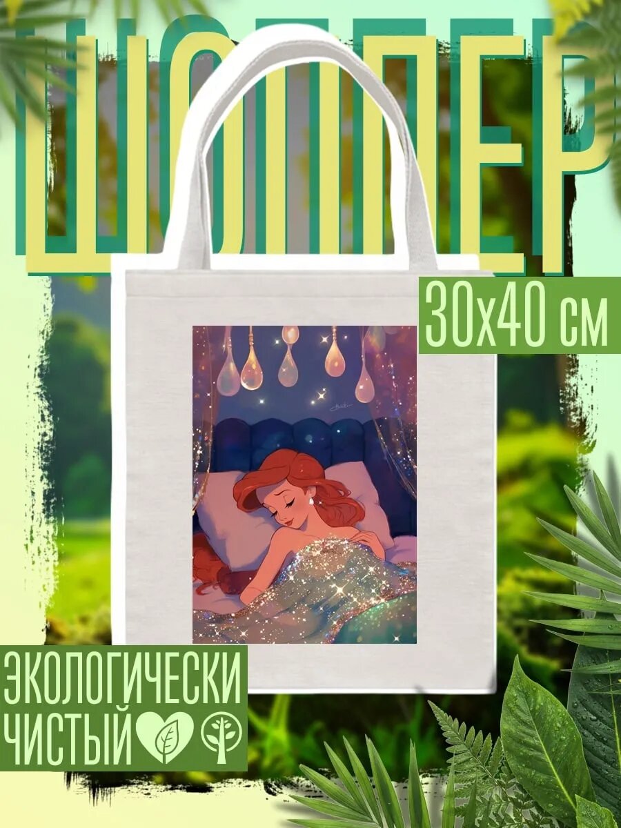 Сумка шоппер
