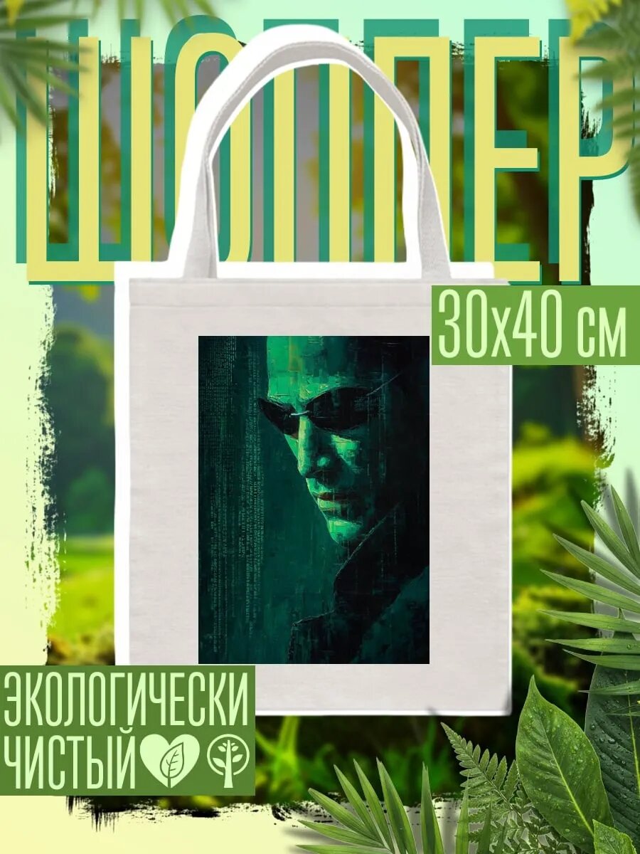 Сумка шоппер