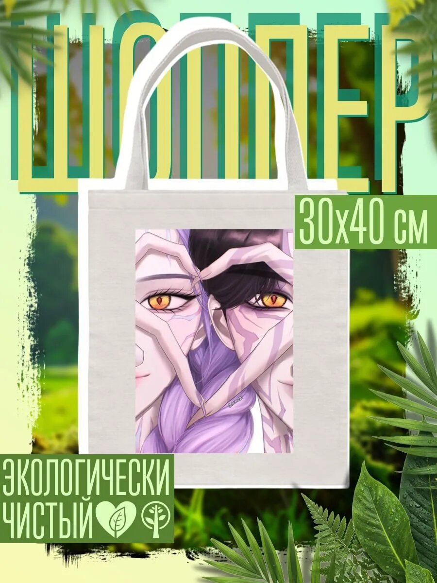Сумка шоппер