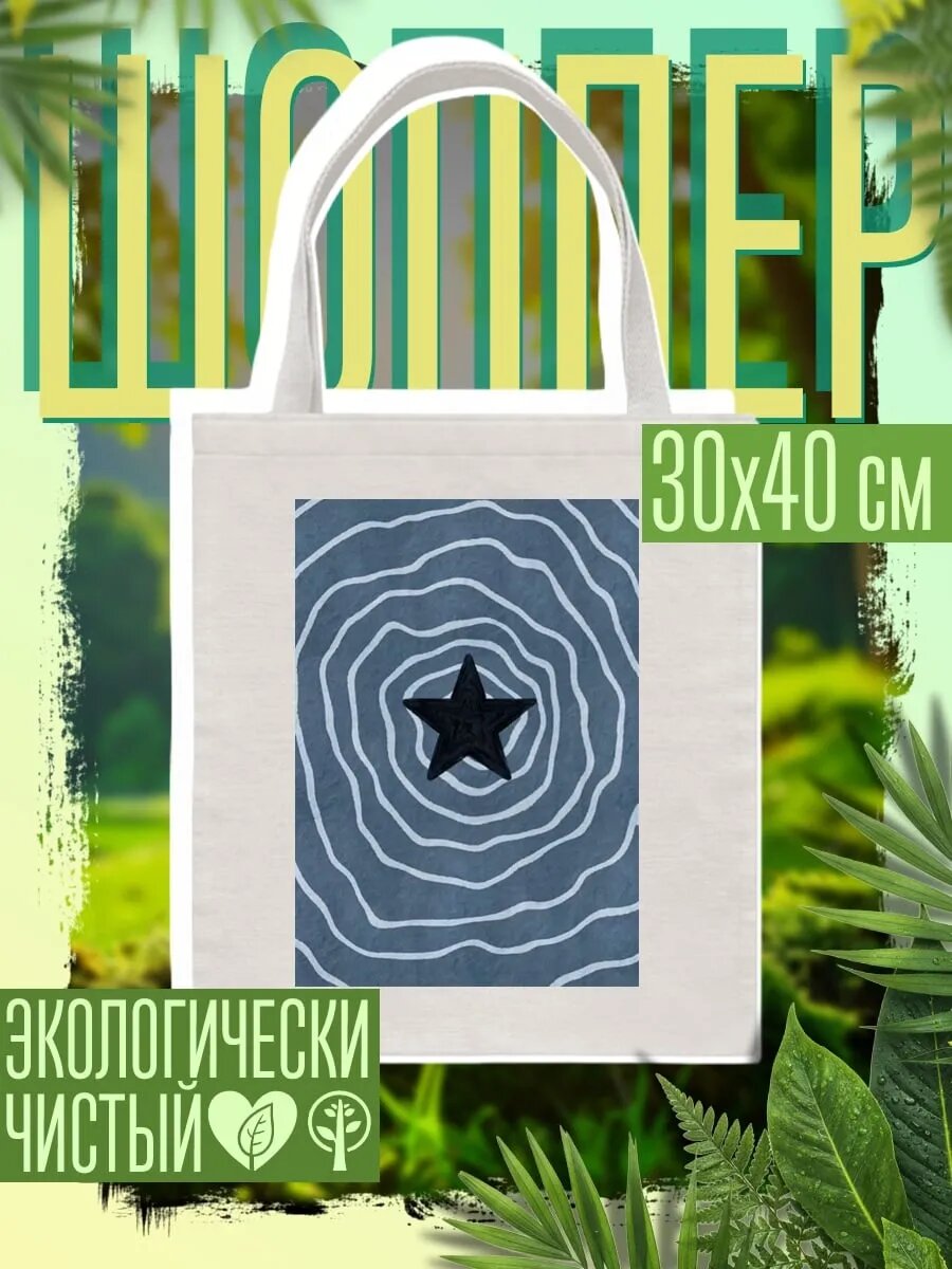 Сумка шоппер