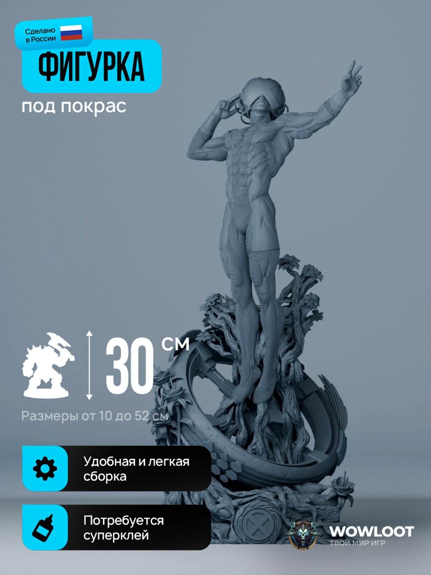 Фигурка Люди икс Профессор Икс 30 см (Professor X x-man) для покраски