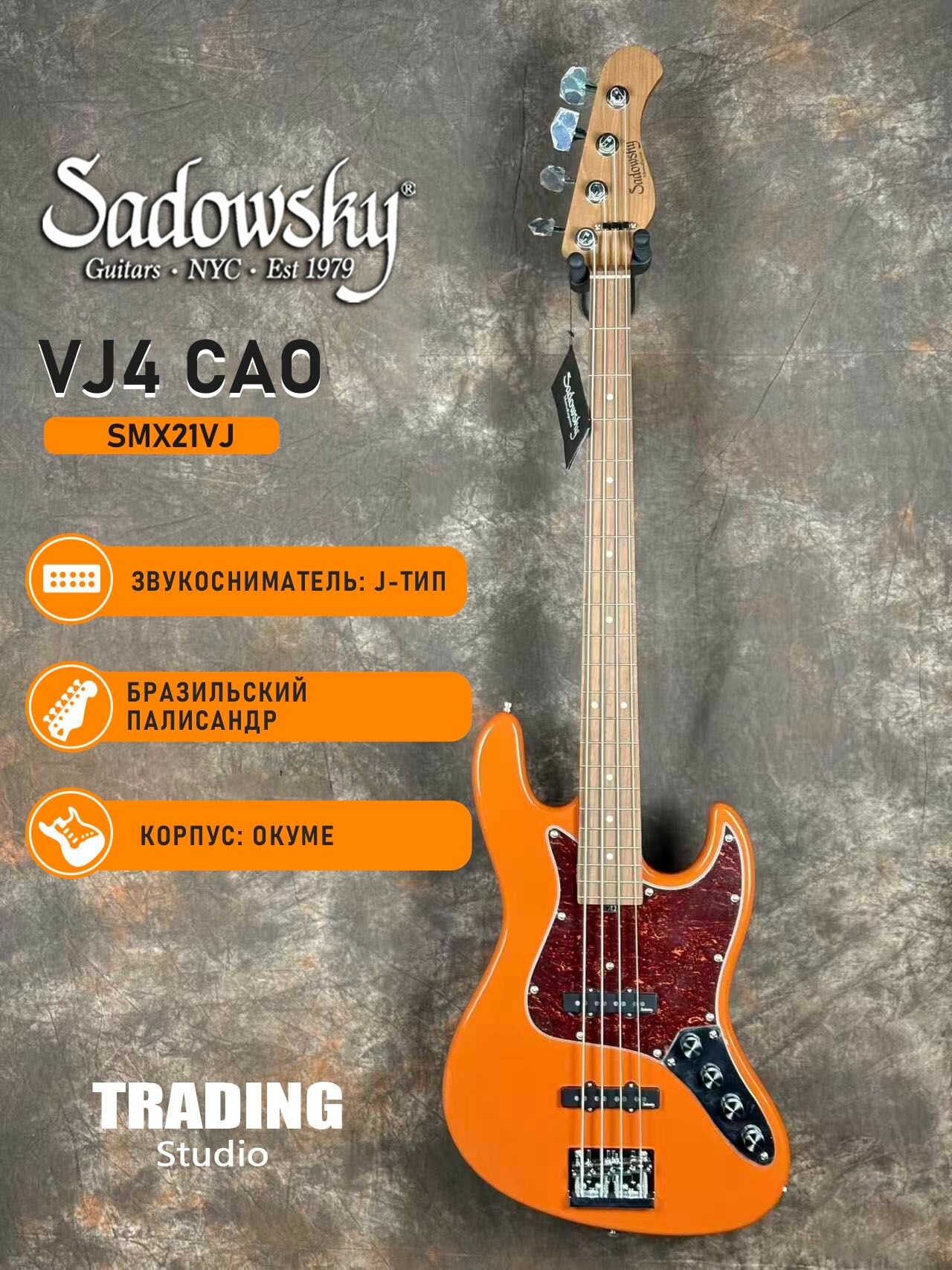 Sadowsky VJ4 CAO, 4 струн, корпус из окуме, гриф из бразильского палисандра, цвет апельсиновый, V-тип