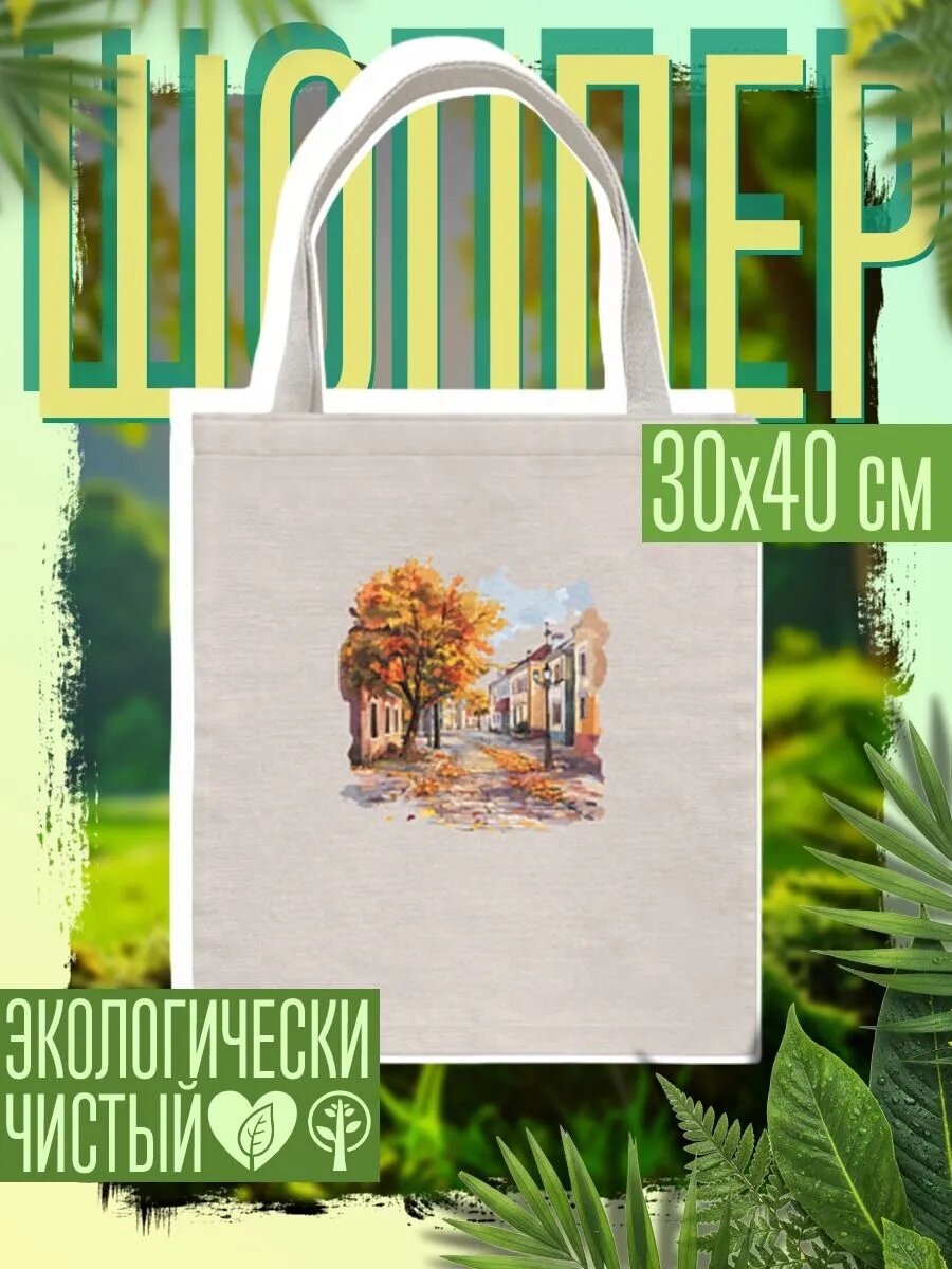 Сумка