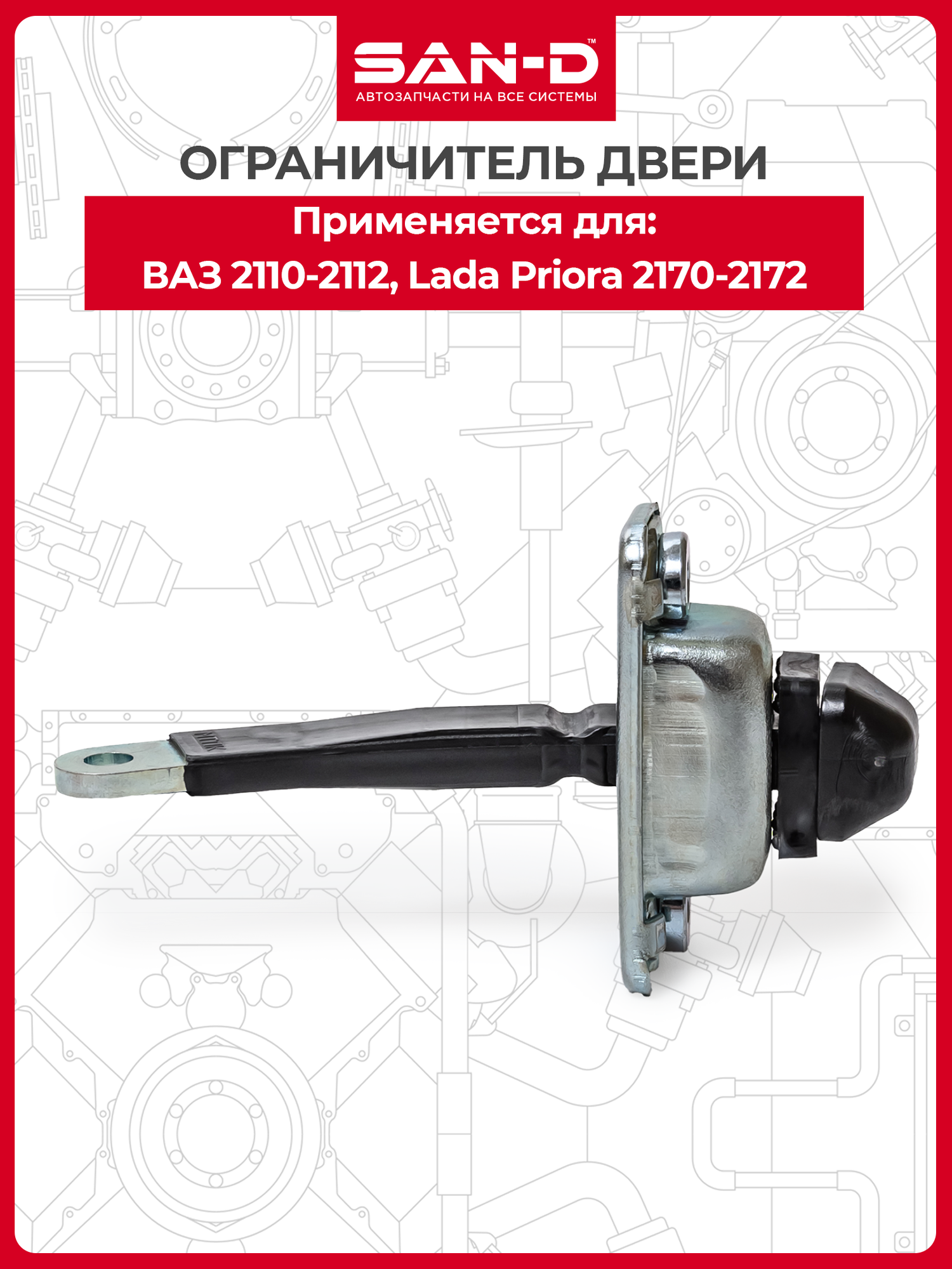Ограничитель двери Лада Приора ВАЗ 2170 / Lada Priora / 2170-6106082