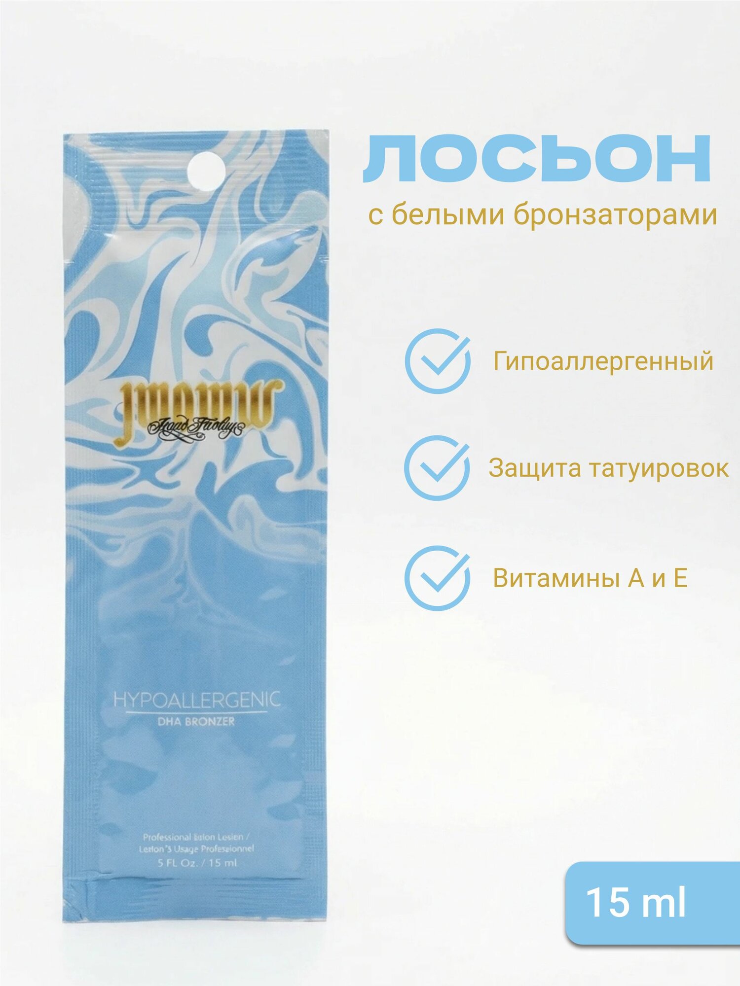 Крем для загара в солярии JWOWW Hypoallergenic DHA Bronzer с комплексным бронзированием,15 мл