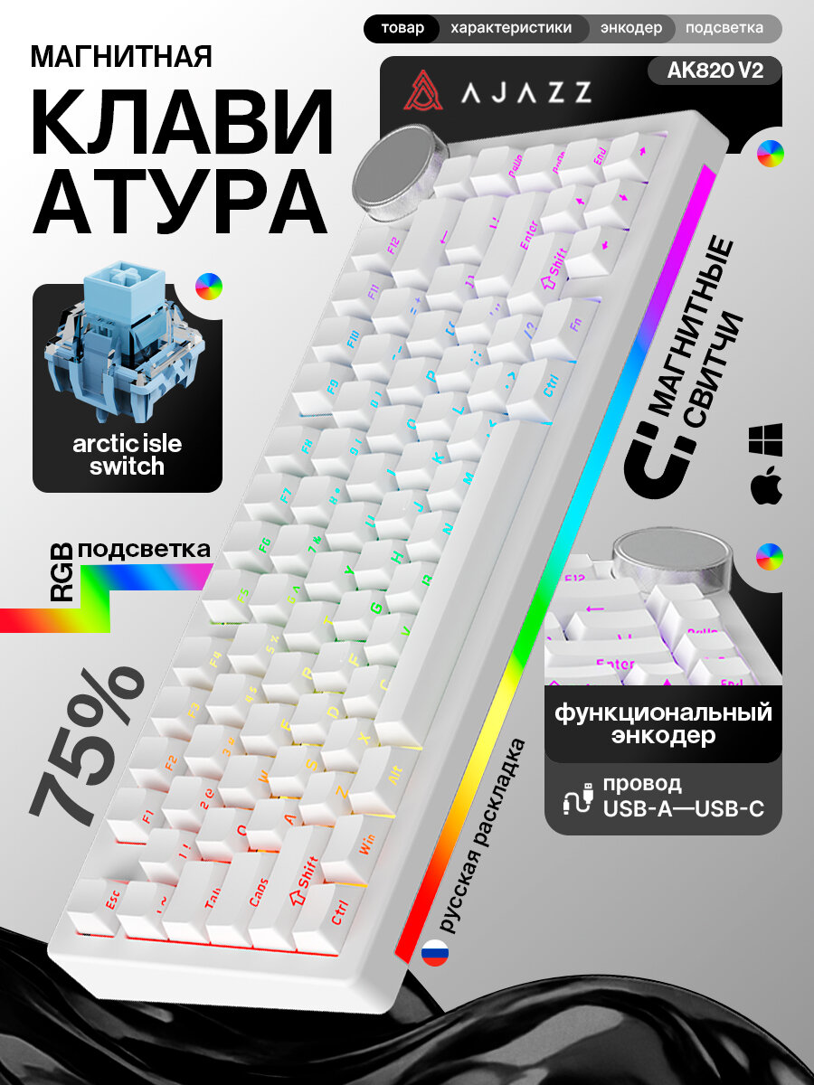 AJAZZ AK820 V2 Arctic Isle Switch Игровая механическая проводная клавиатура Русская раскладка