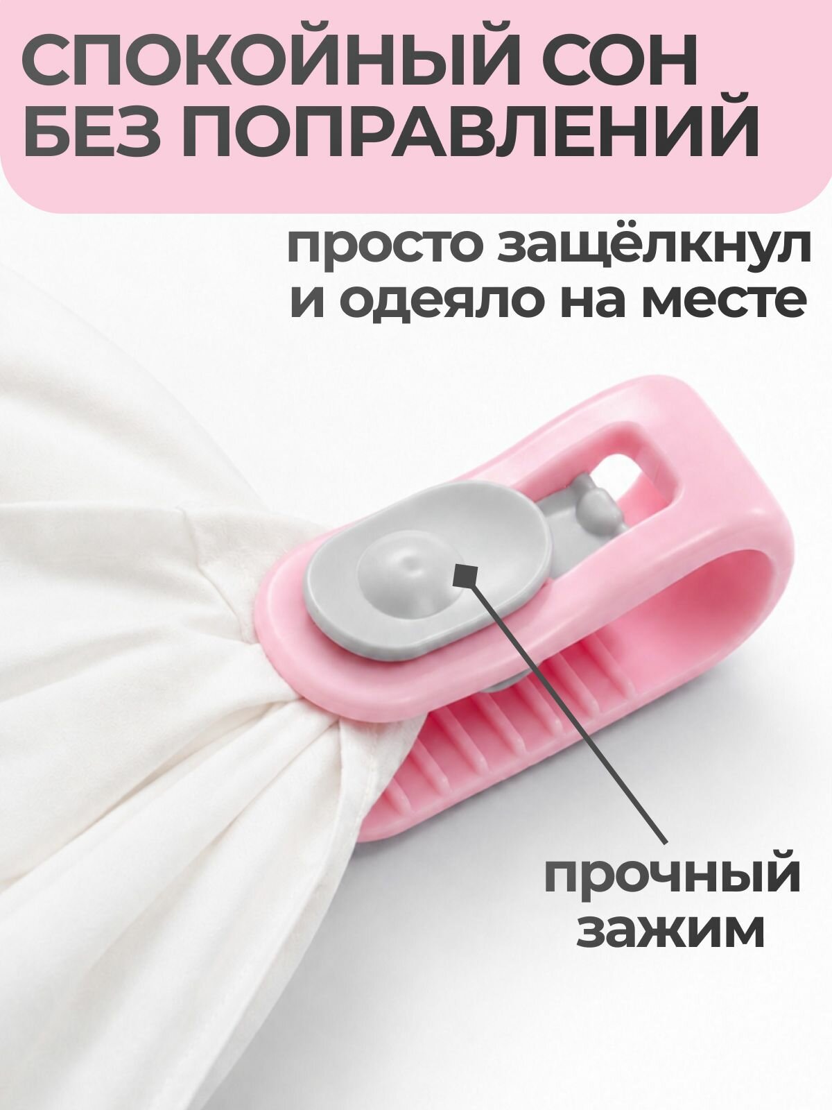 MoDBAS Зажимы для простыней и одеял — фото 1