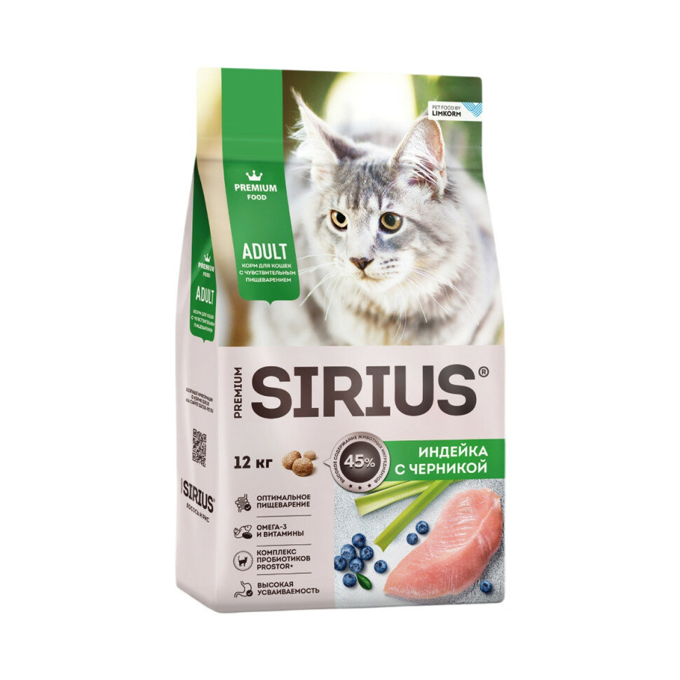 Сухой корм Sirius для взрослых кошек при чувствительном пищеварении с индейкой с черникой - 12 кг