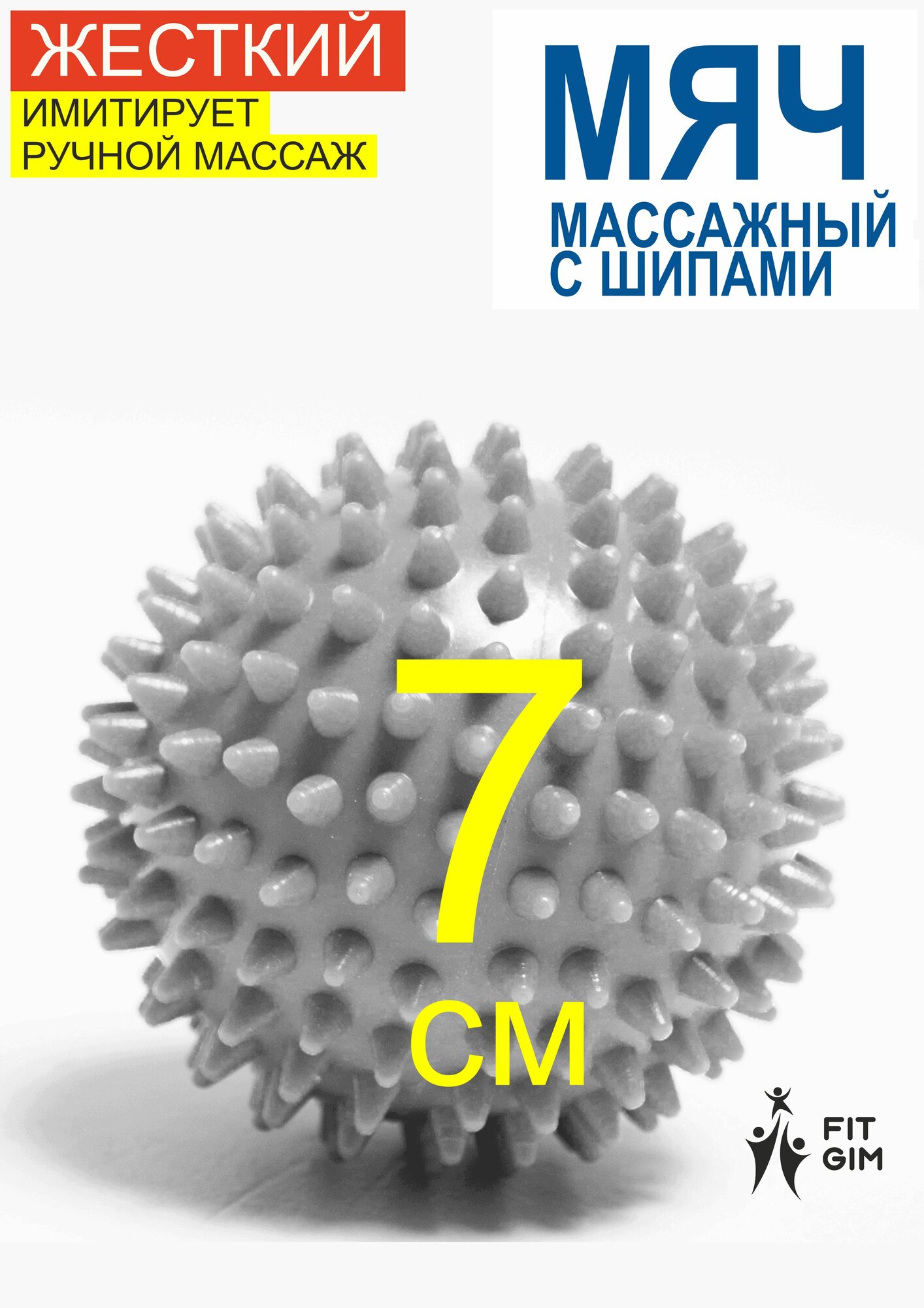 FITGIM Спортивный массажный мяч