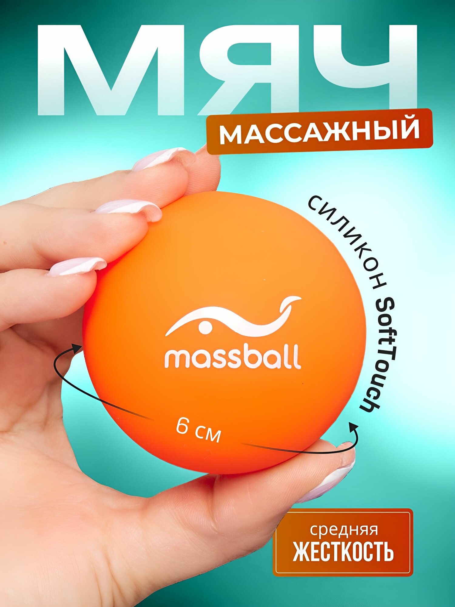 Массажный спортивный мяч Massball, для стоп, МФР, йоги и пилатеса / Премиум материал Силикон 100% / Оранжевый, 6см