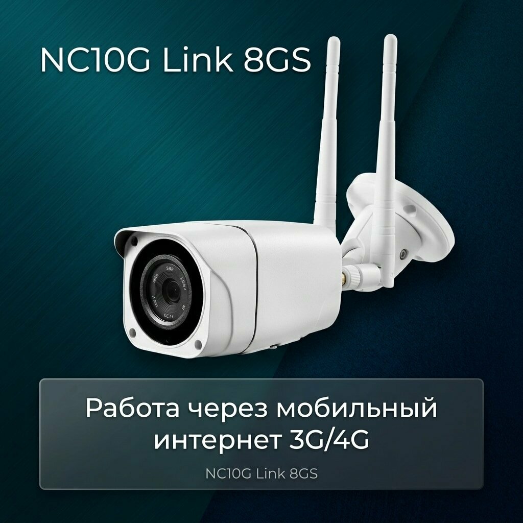 NC10G Link 8GS - всепогодная 3G/4G‑камера: Full HD (2 Мп)