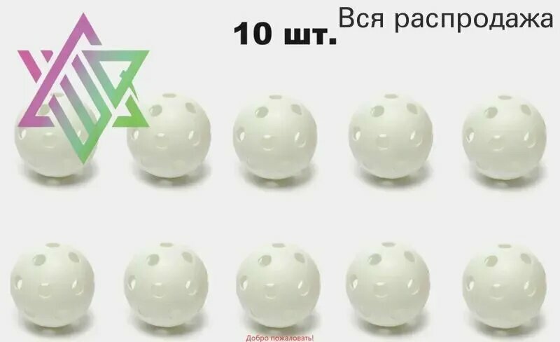 Мяч для хоккея, для флорбола 7GL PRO-S601, Белый 72мм, 10 шт.