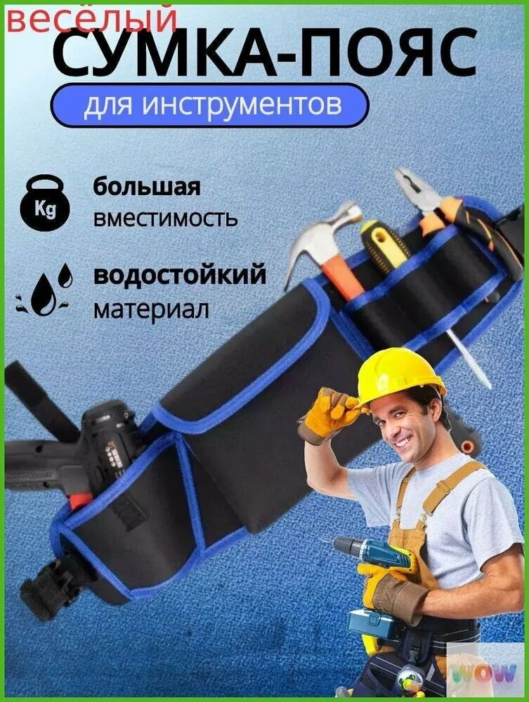Пояс для инструментов