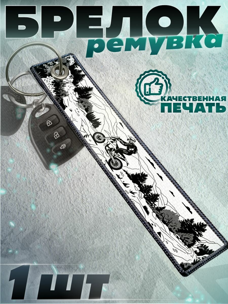 Брелок КРАСНИКОВА