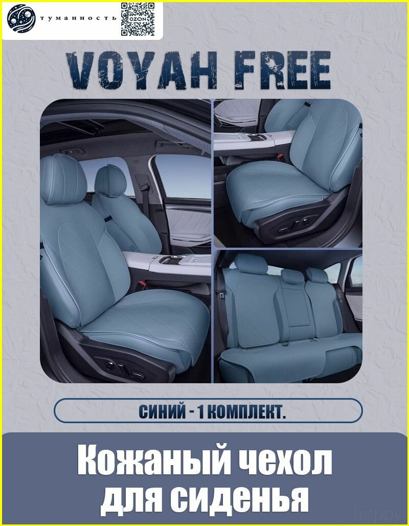 Voyah Автомобильный чехол на Салон полностью, Экокожа, 5 шт.