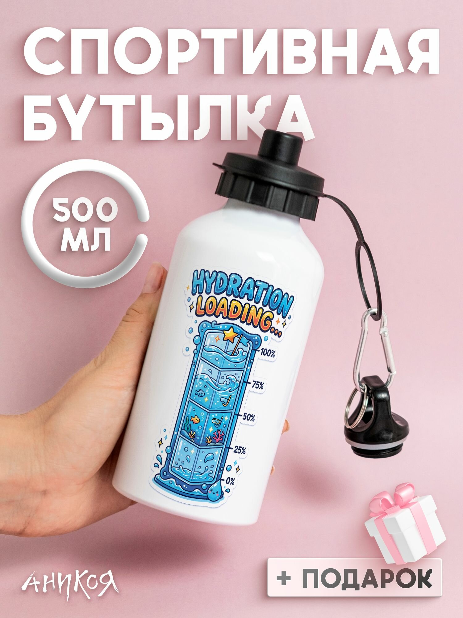 Бутылка для воды Hydration loading