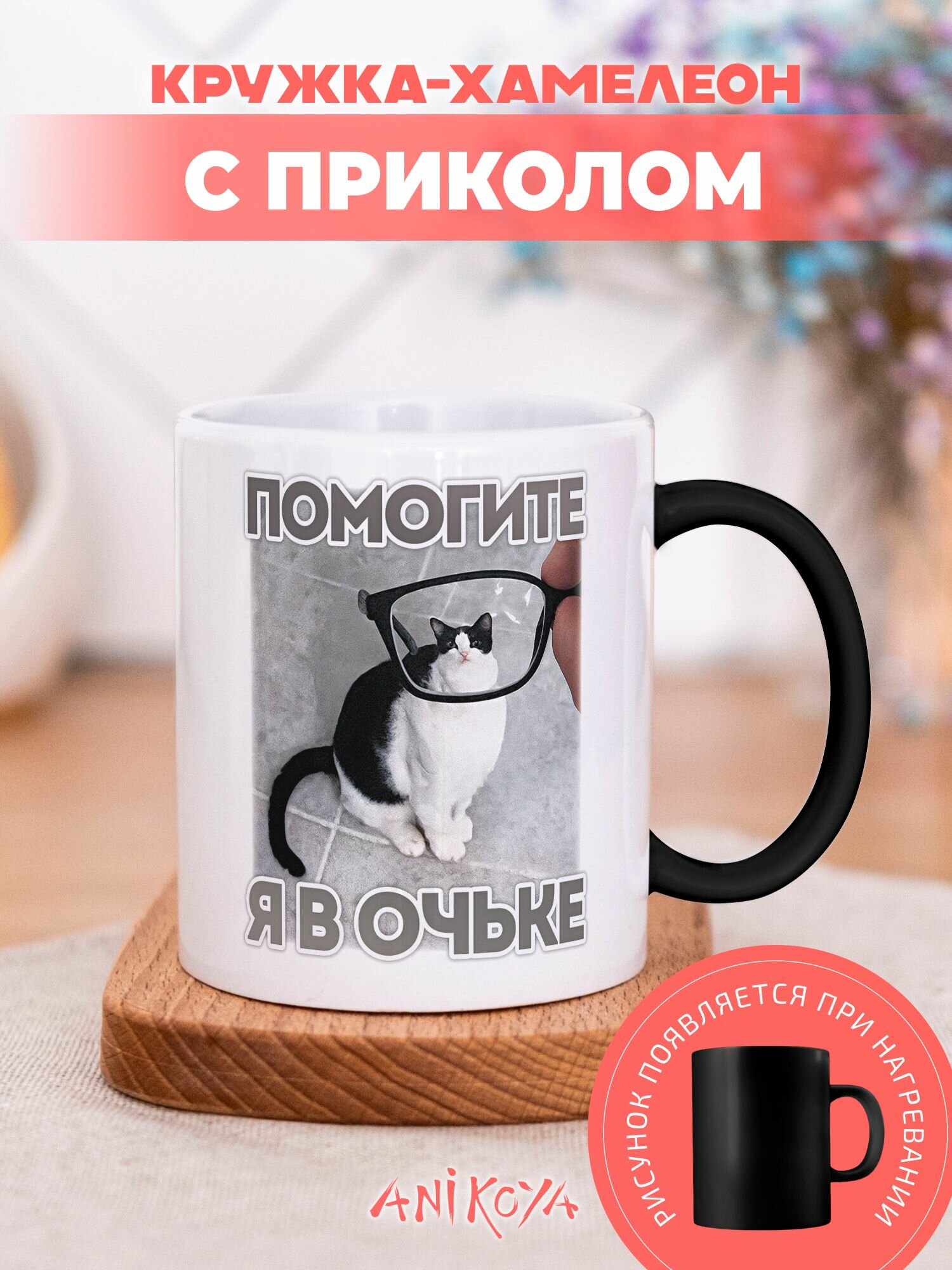 Кружка подарочная хамелеон мем кот