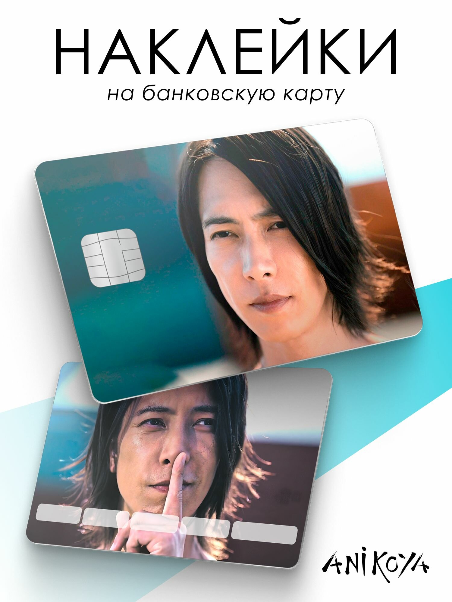 Наклейки на карту банковскую Алиса в Пограничье Кюма