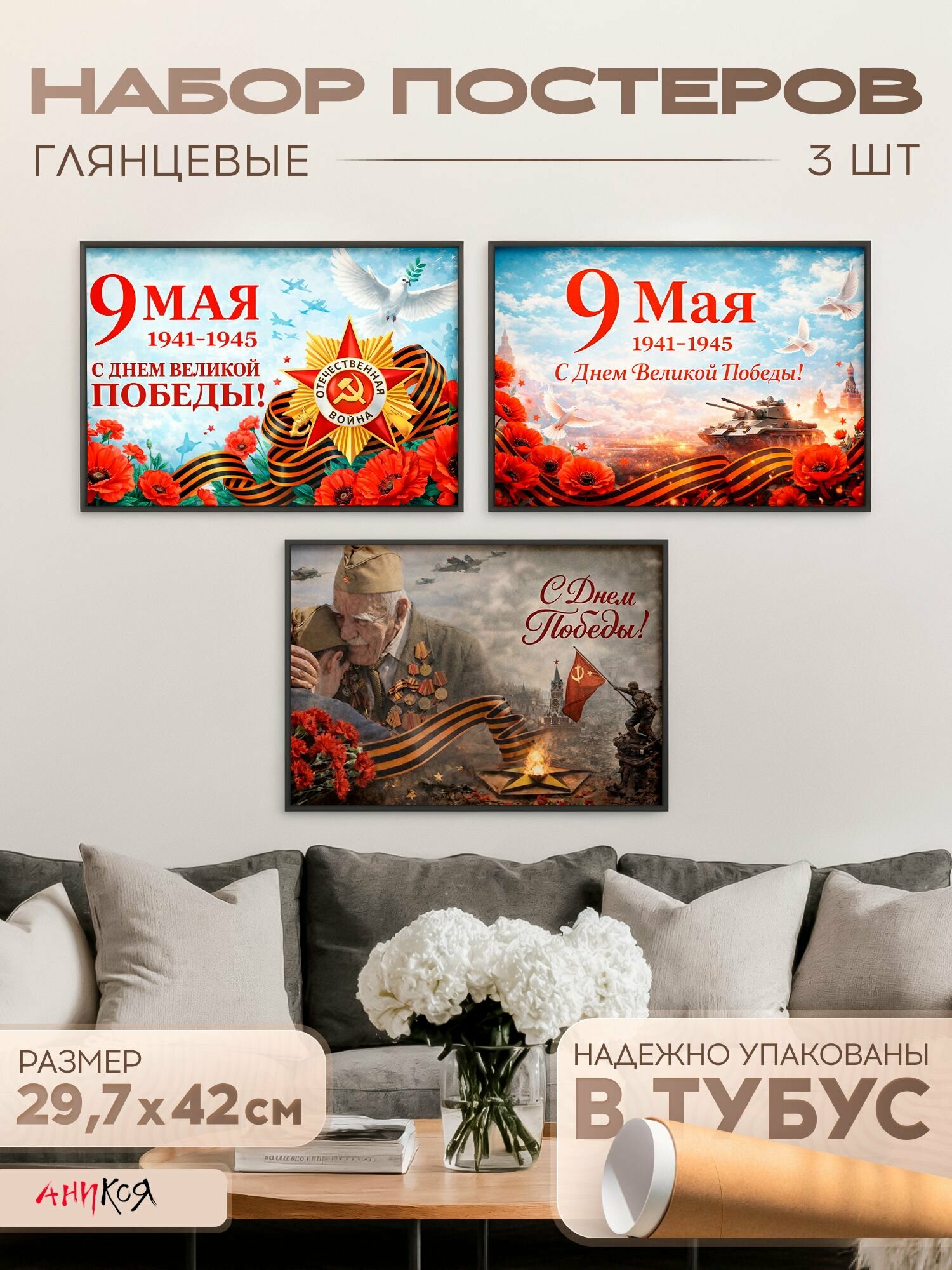 Плакаты на 9 мая День Победы