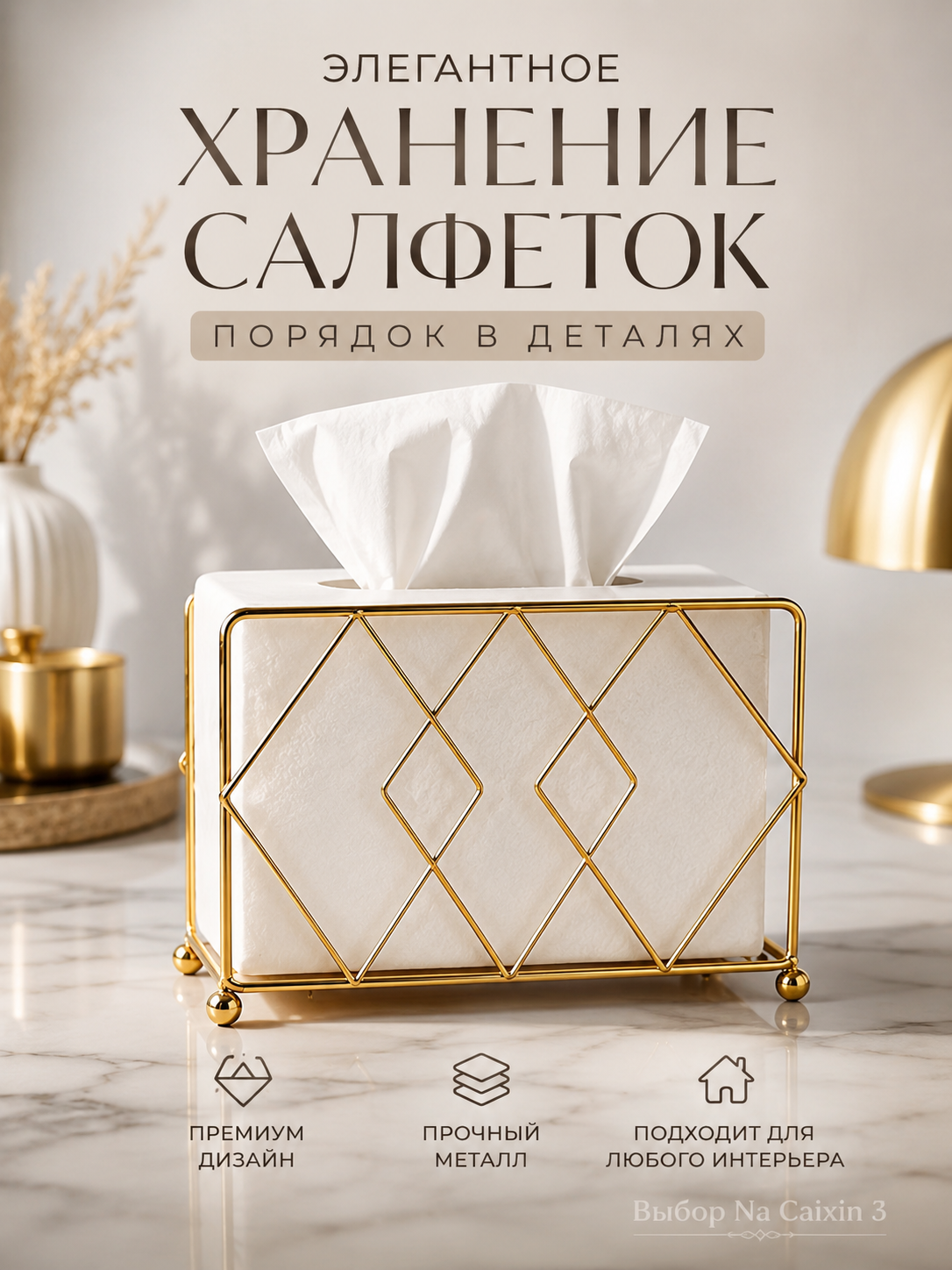 Салфетница, чугун, золотистый цвет, для хранения салфеток, 1 шт