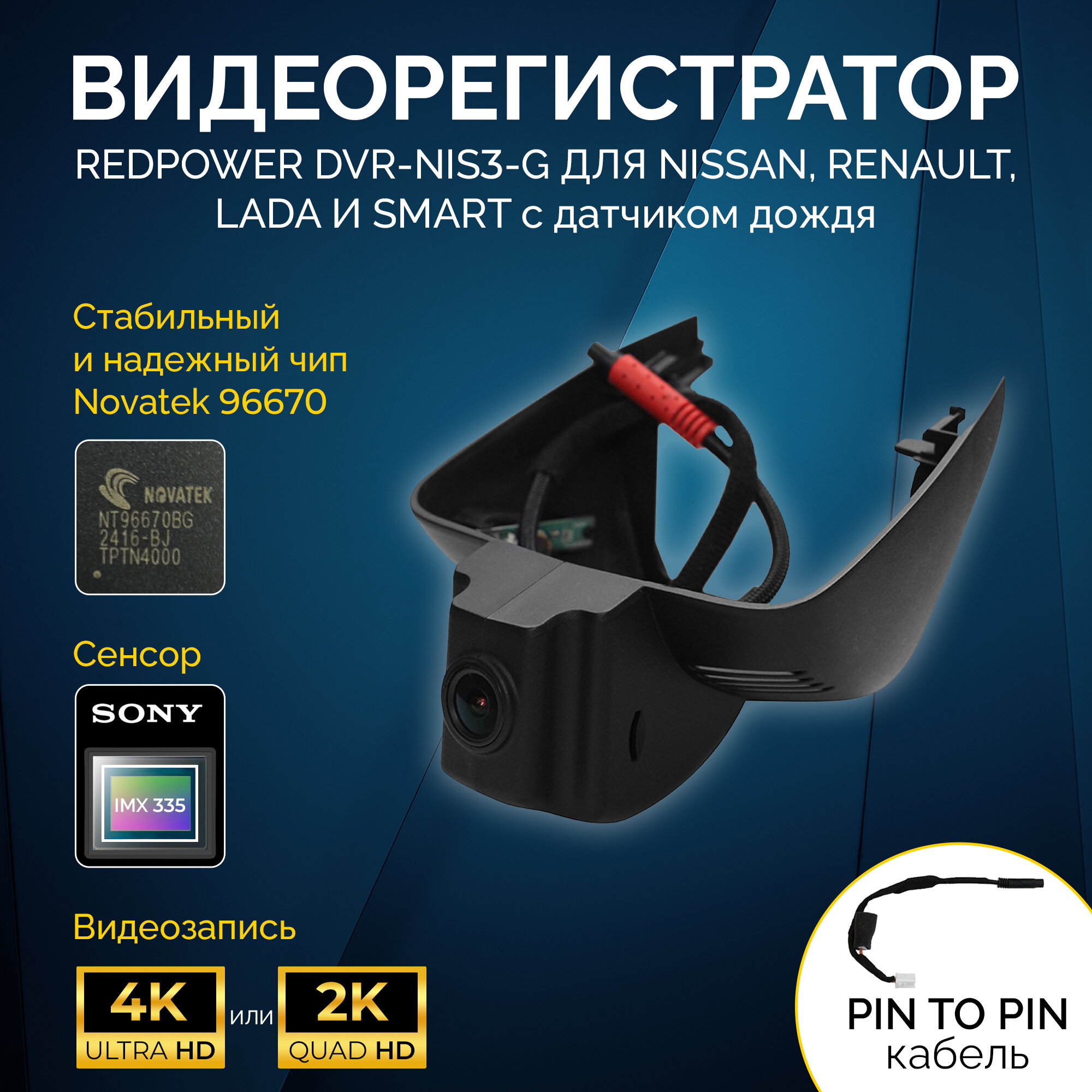 Штатный видеорегистратор RedPower DVR-NIS3-G для Nissan, Renault, Lada и Smart с датчиком дождя