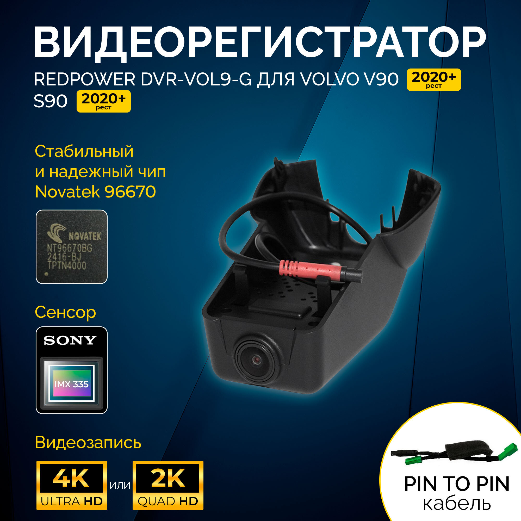 Штатный видеорегистратор Redpower DVR-VOL9-G для Volvo V90 (2020+) рест, S90 (2020+) рест