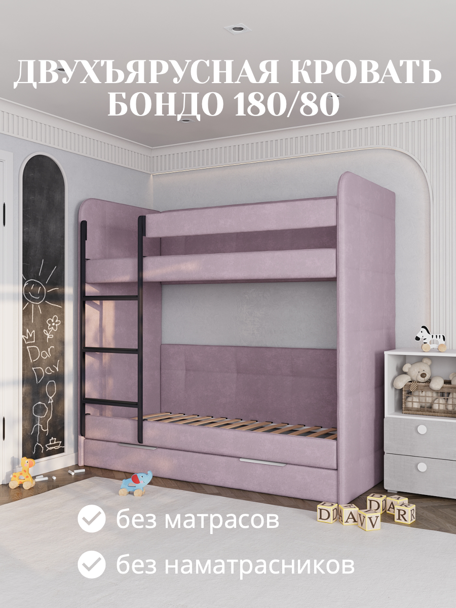 Кровать детская двухъярусная 180х80 Бондо сиреневый только кровать